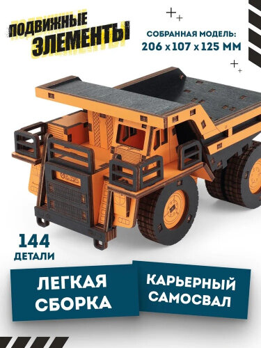 Деревянный конструктор Eco Wood Art EWA Карьерный самосвал