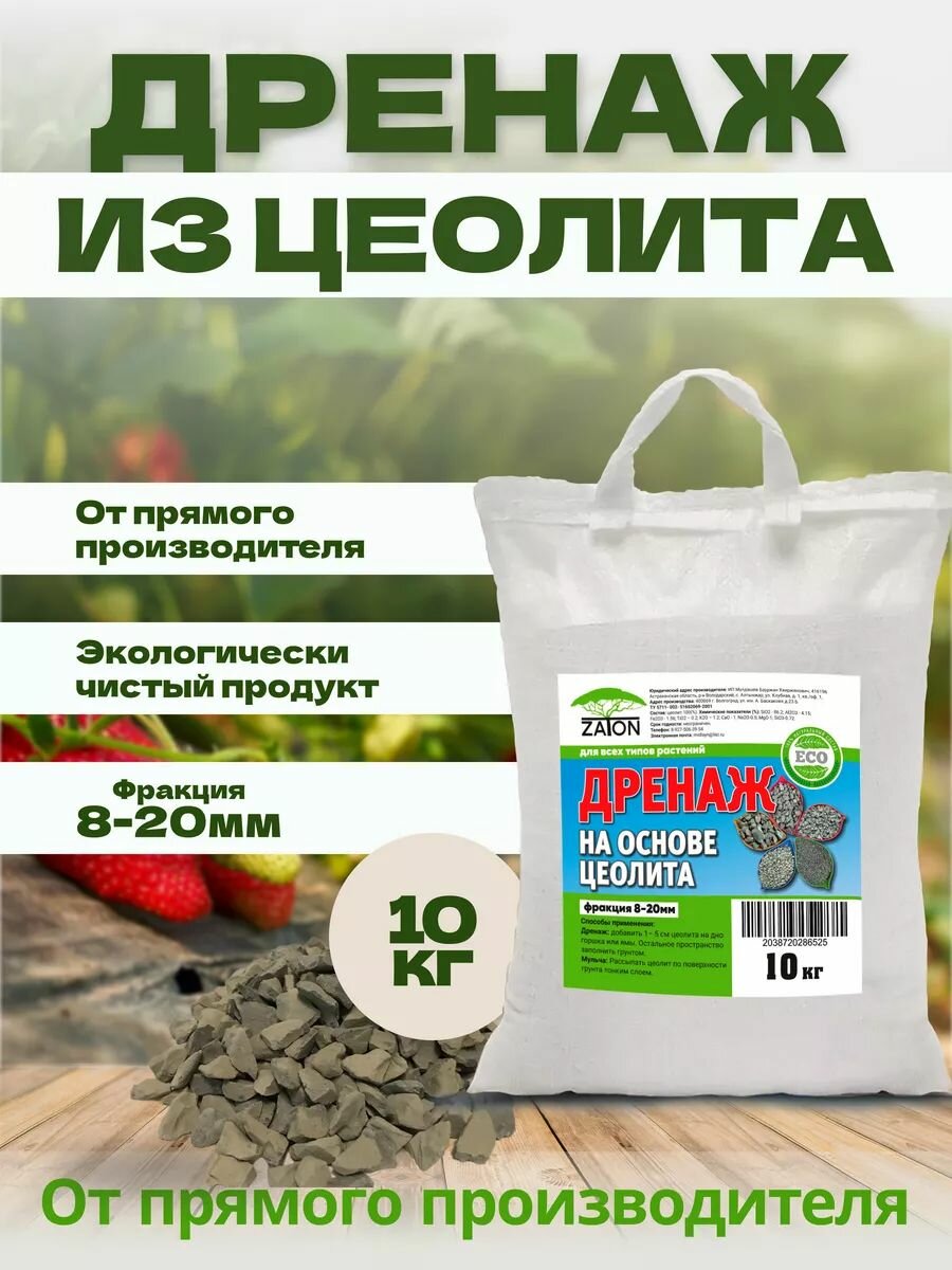 Дренаж для комнатных растений и сада ZATON, крупный фракция 8-20 мм, 10кг