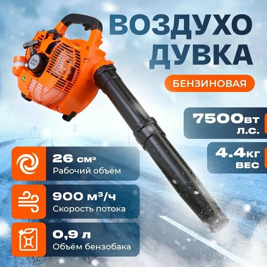 Воздуходувка,7500Вт