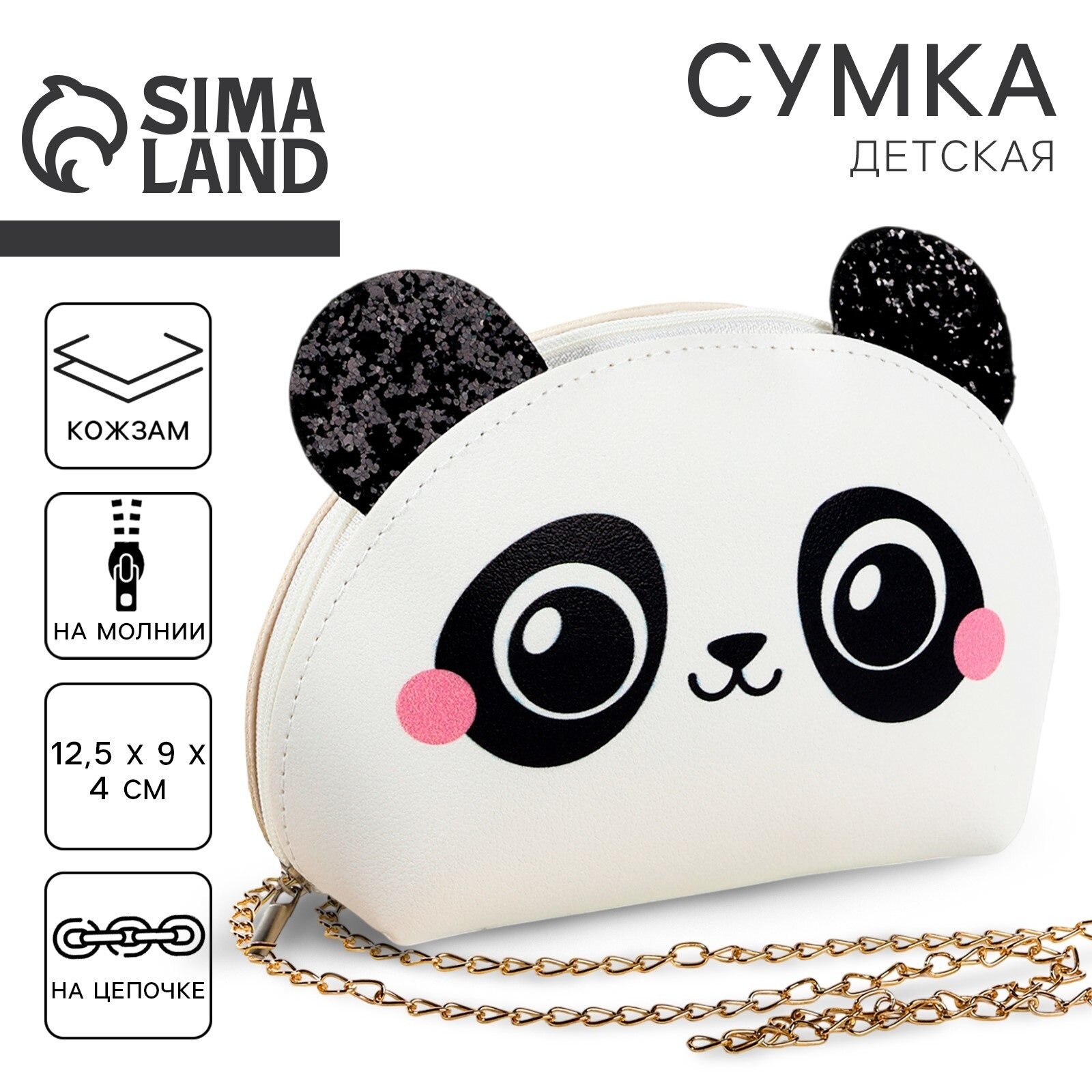 Сумка клатч NAZAMOK KIDS