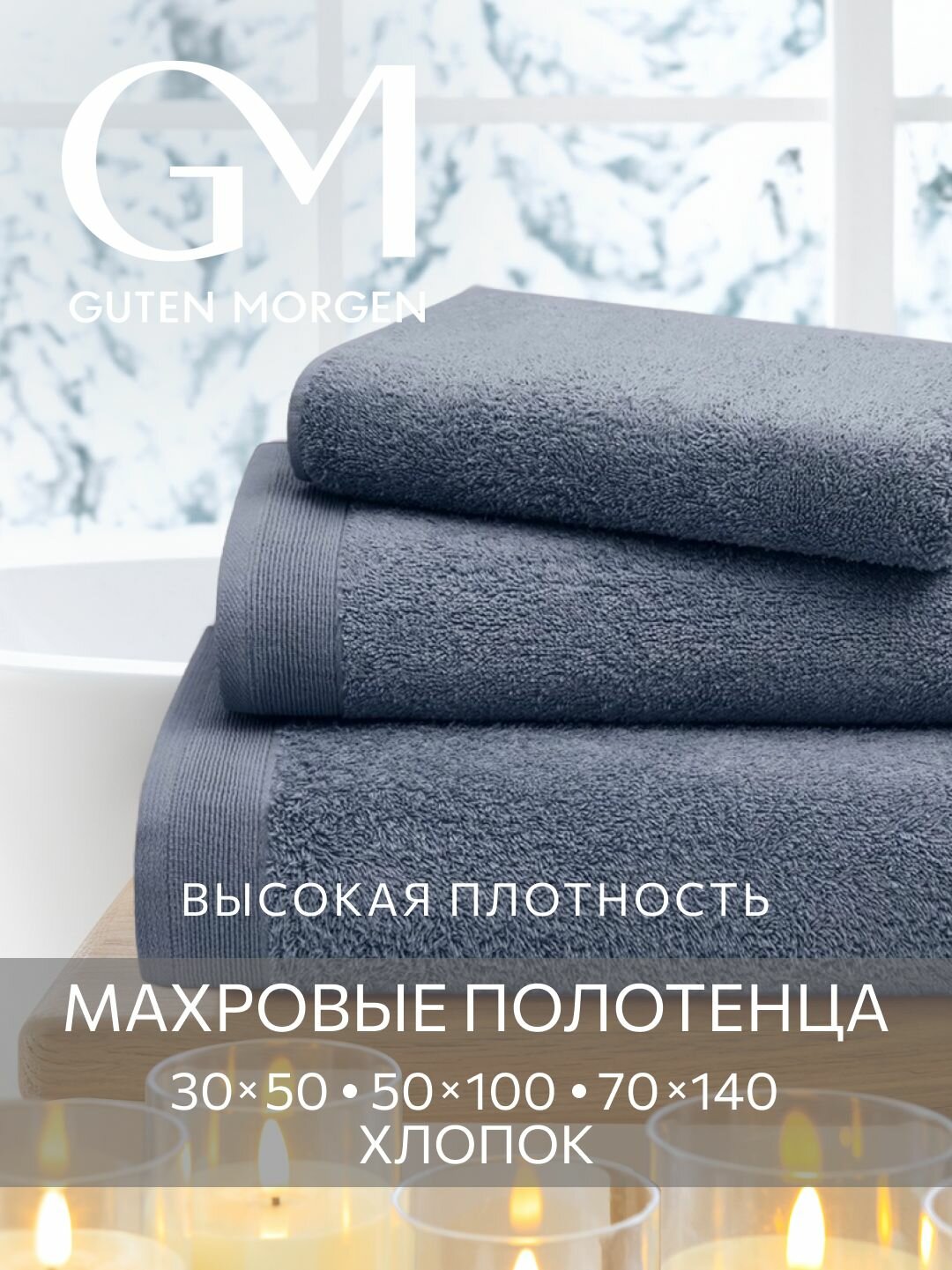 Набор полотенец махровых, Guten Morgen 3 шт, 30х50, 50х100, 70х140, хлопок 100%, 500 г/м2, Океан