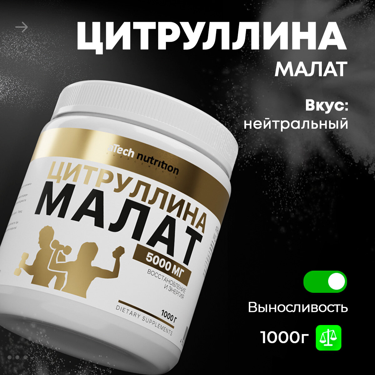 Аминокислота цитруллин / citrulline malate / L-Citrulline / цитруллин малат / порошок 1000гр/ 200 порций