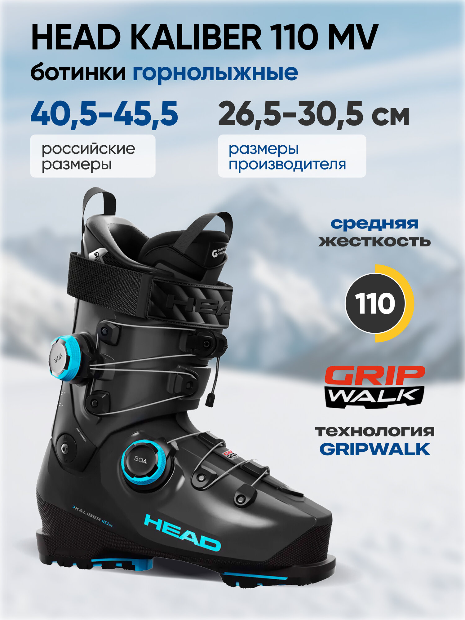 Горнолыжные ботинки мужские HEAD KALIBER 110 MV BOA2, серый-голубой