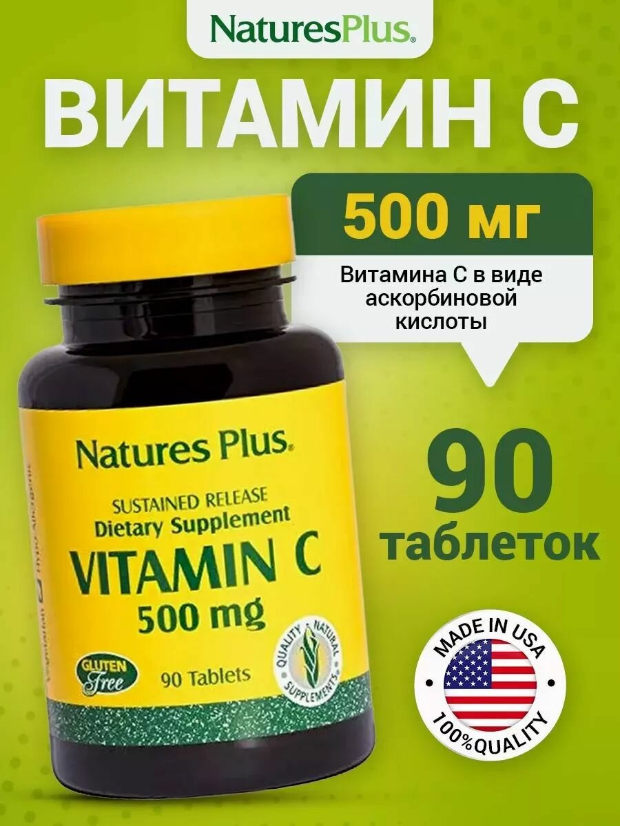 Natures Plus Vitamin C, Витамин С для иммунитета, кожи, сосудов, обмена веществ, 500 мг 90 таблеток