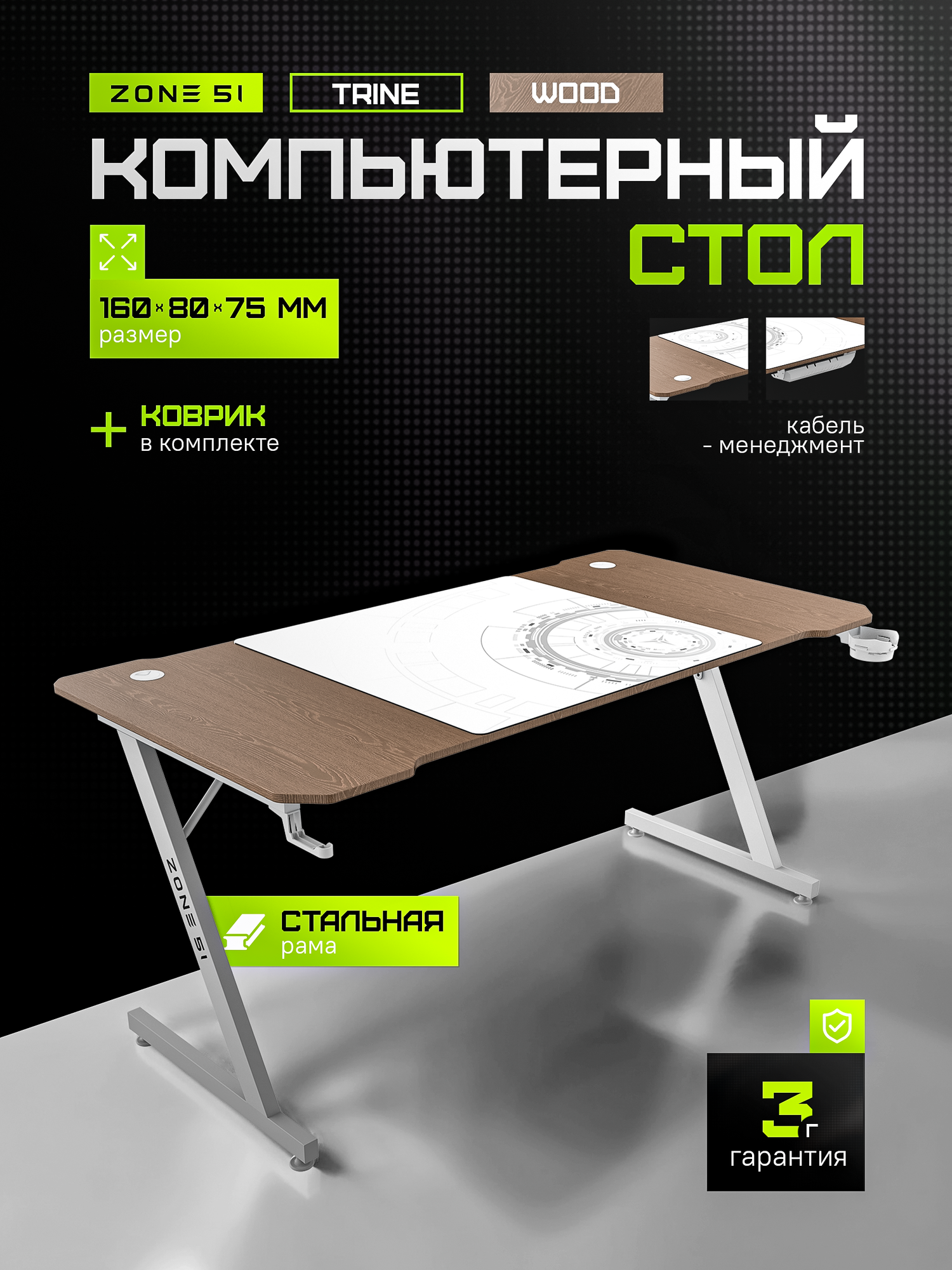 Стол компьютерный игровой ZONE 51 TRINE 160x80 Wood/дерево, ЛДСП