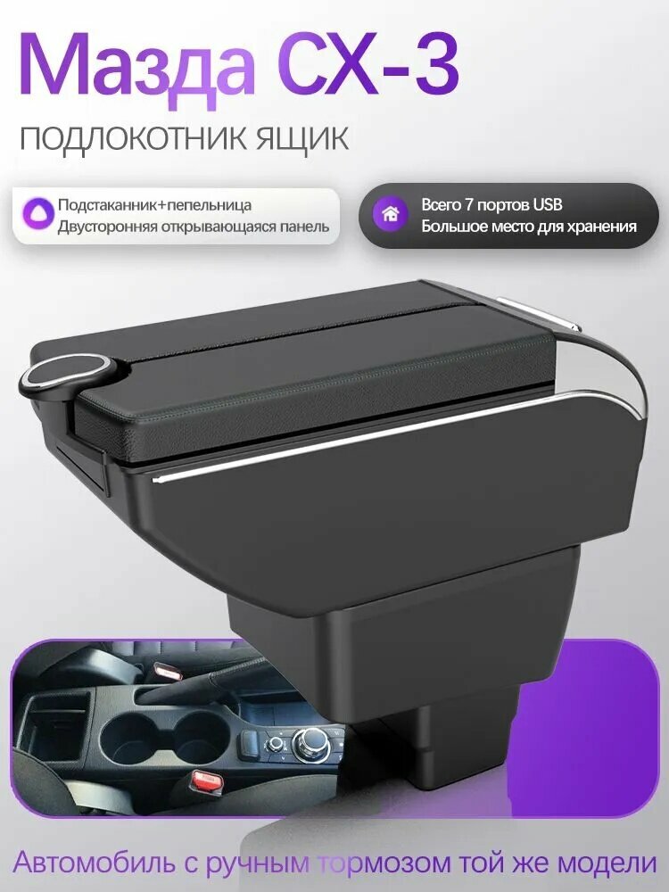 Подлокотник автомобильный