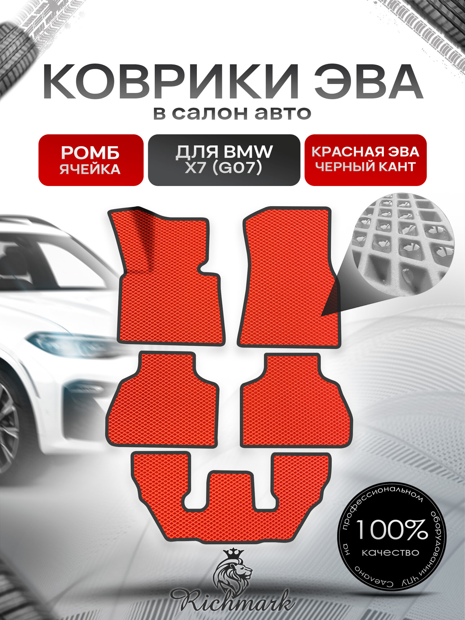 Коврики ЭВА ромб для автомобиля BMW X7 G07 6 мест 3 ряда (капитанские сиденья) / БМВ Икс 7 Красный С Чёрным Кантом