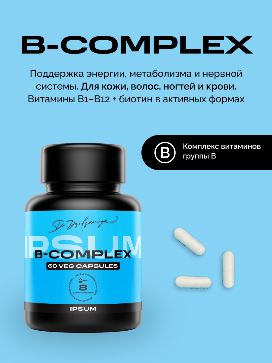 Комплекс витаминов группы В IPSUM для иммунитета 60 вега капсул