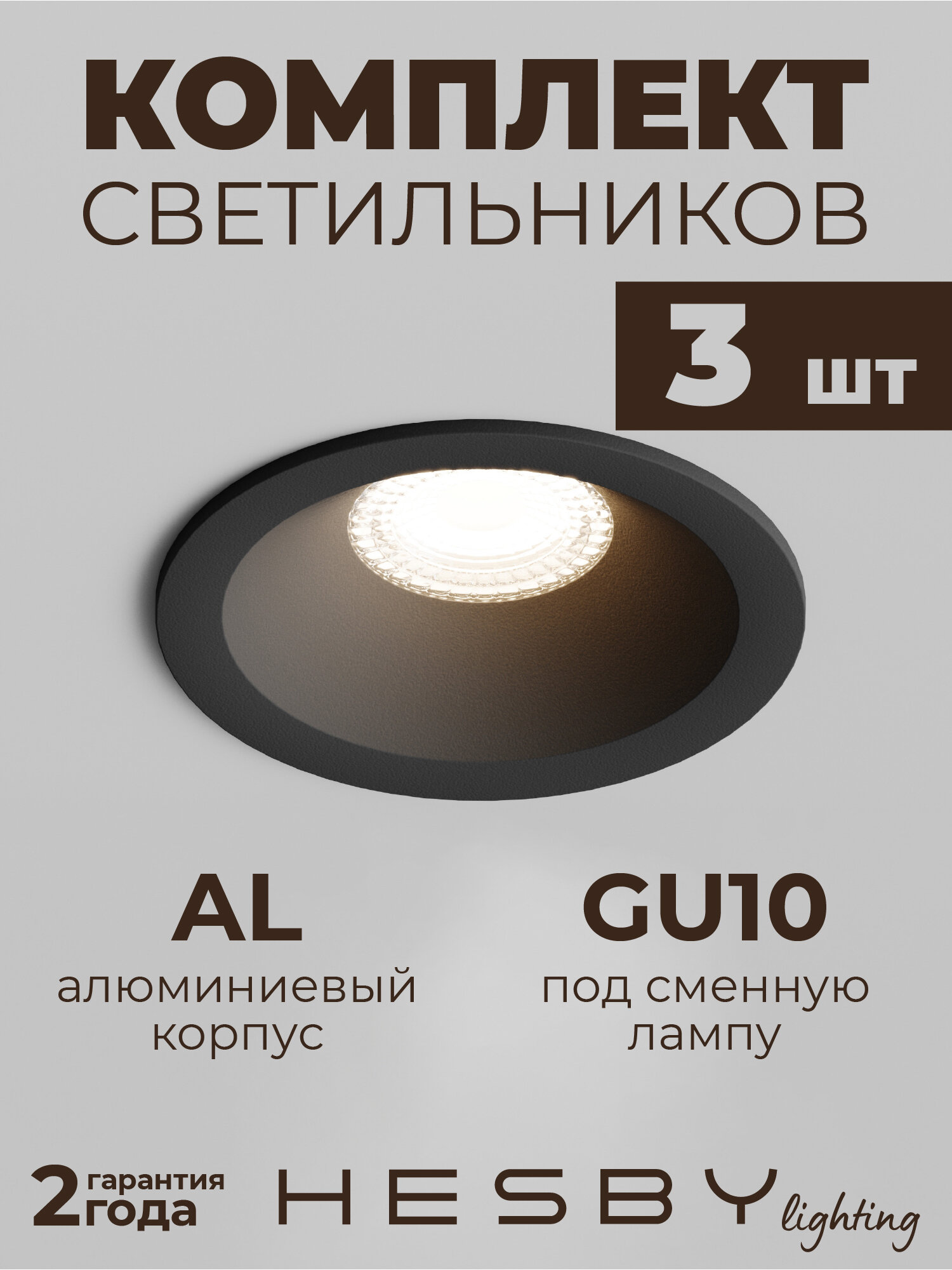 Светильник встраиваемый Hesby Sogne HSBL_0177 чёрный GU10, 50Вт, IP20, для кухни, спальни, коридора (комплект 3 шт)