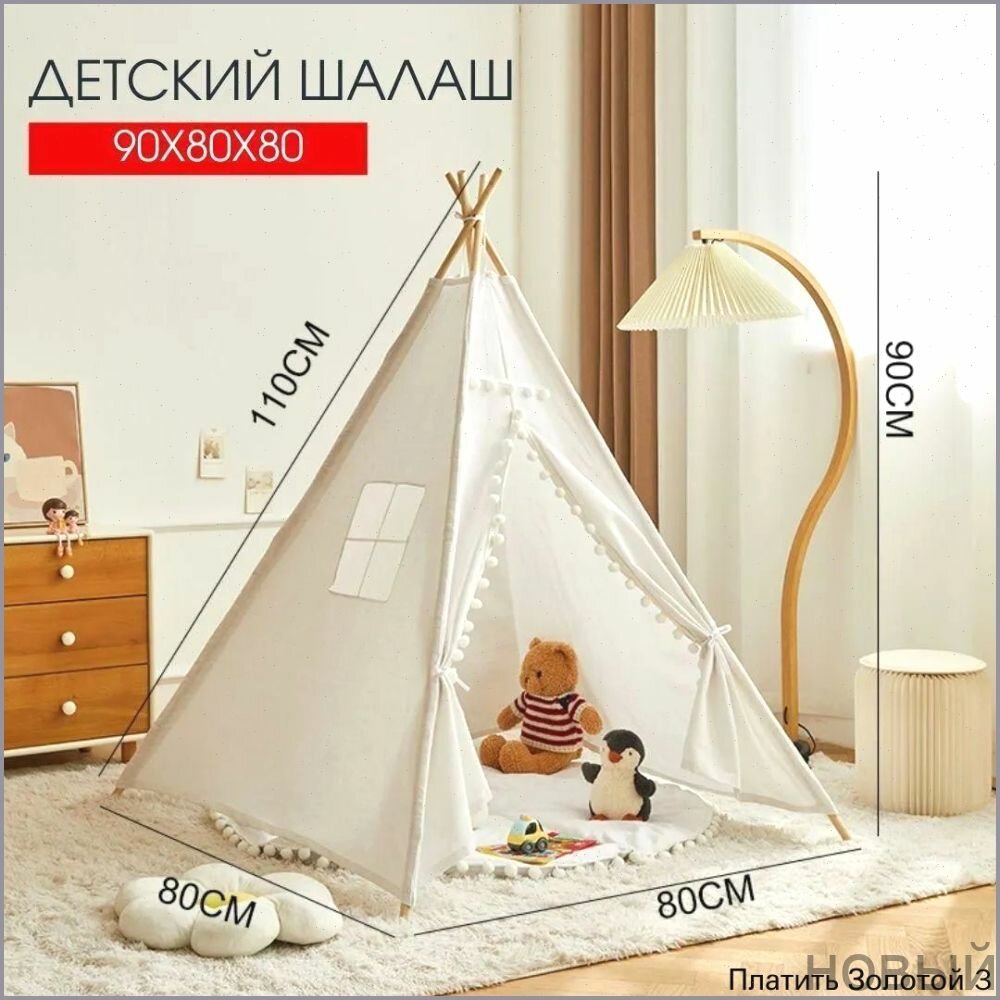 Шалаш вигвам детский /Магазин XH