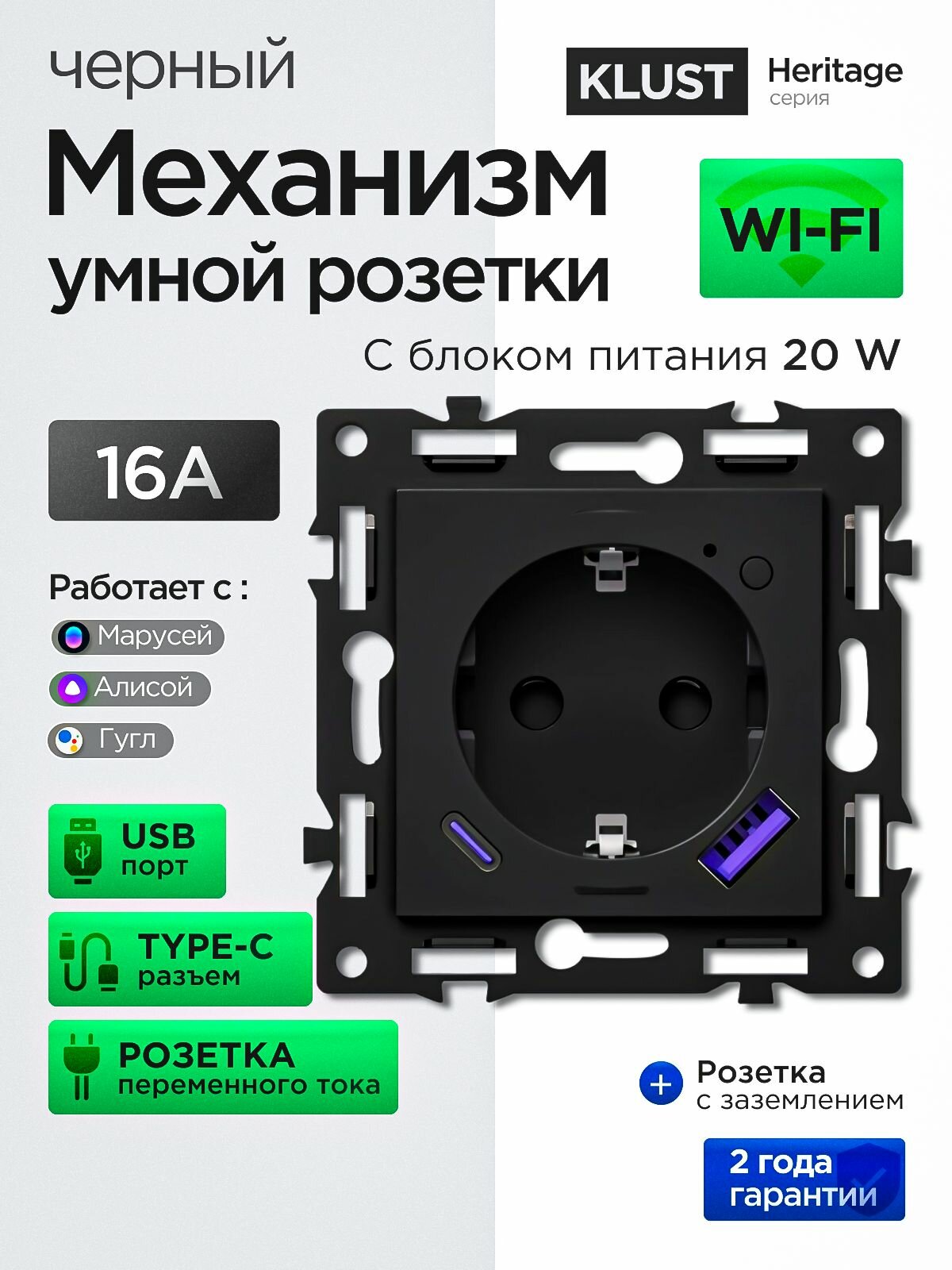 Умная розетка с алисой, wifi, таймером, usb, type c, яндекс, юсб, tuya, smart life, марусей, 16а 250в KLUST Heritage без рамки черная