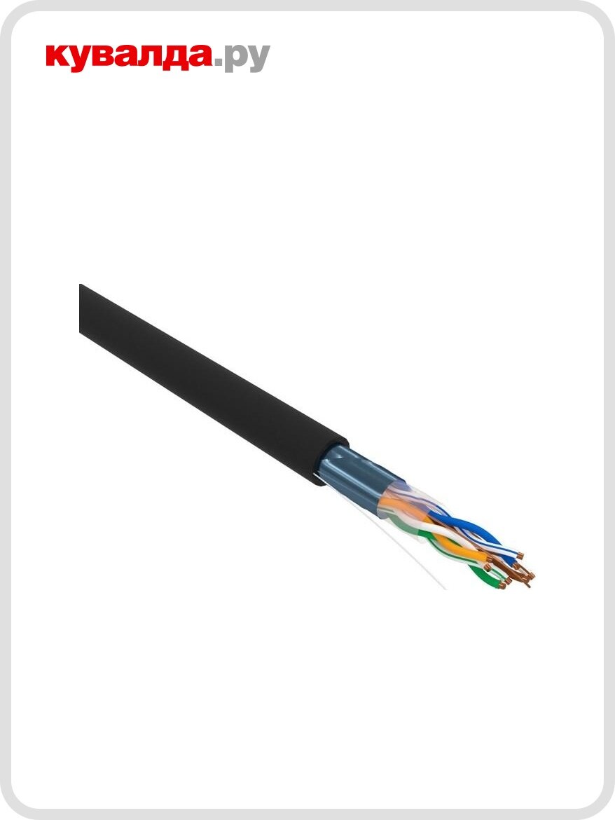 Кабель REXANT F/UTP, CAT 5e, PE 4x2x0,50мм, 24AWG внешний, черный