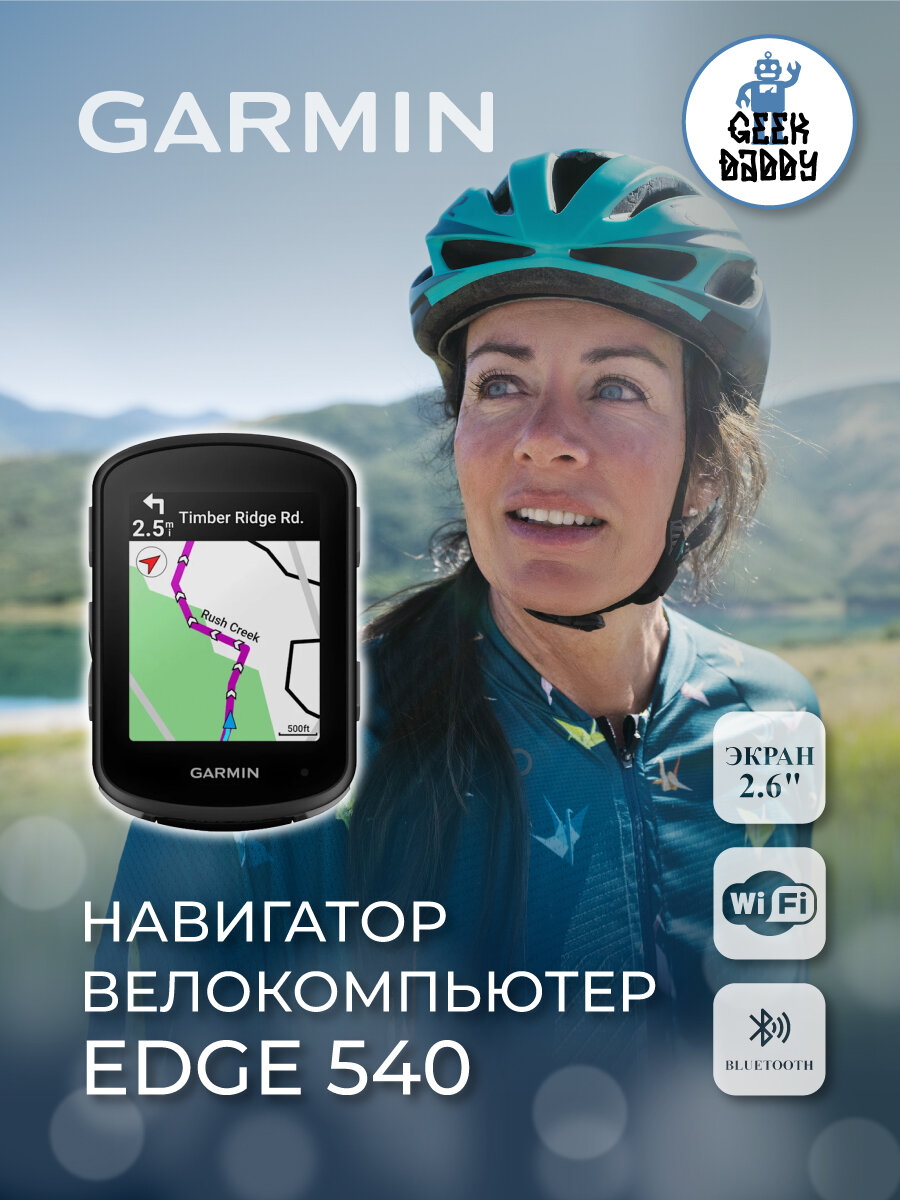 Навигатор велокомпьютер EDGE 540 010-02694-03