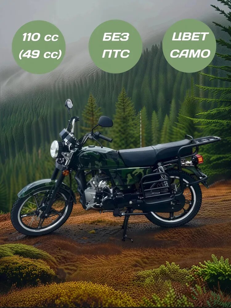 Мопед Alpha Flash International Camo 110 см3 (49,9 см3)