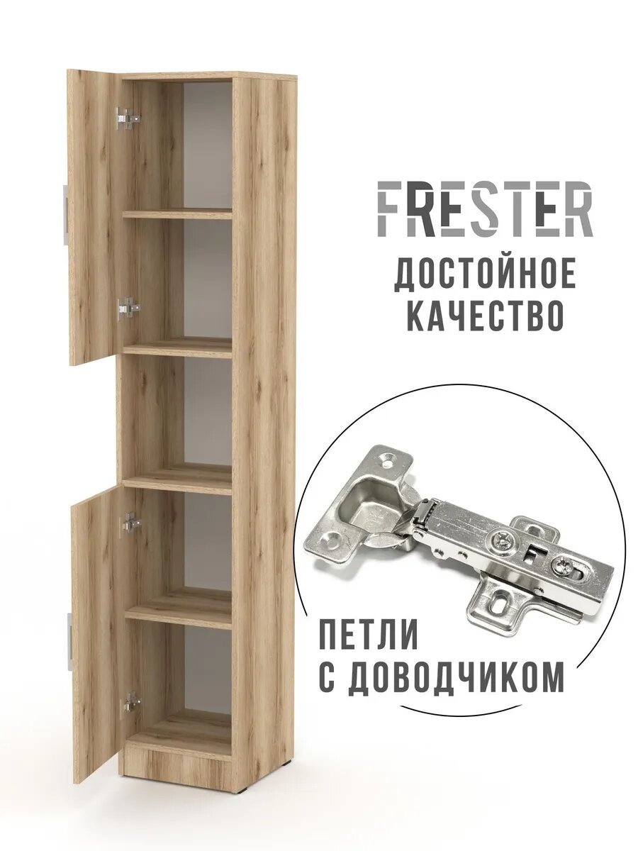 Шкаф пенал FRESTER напольный с дверками высокий для одежды ванной, от производителя
