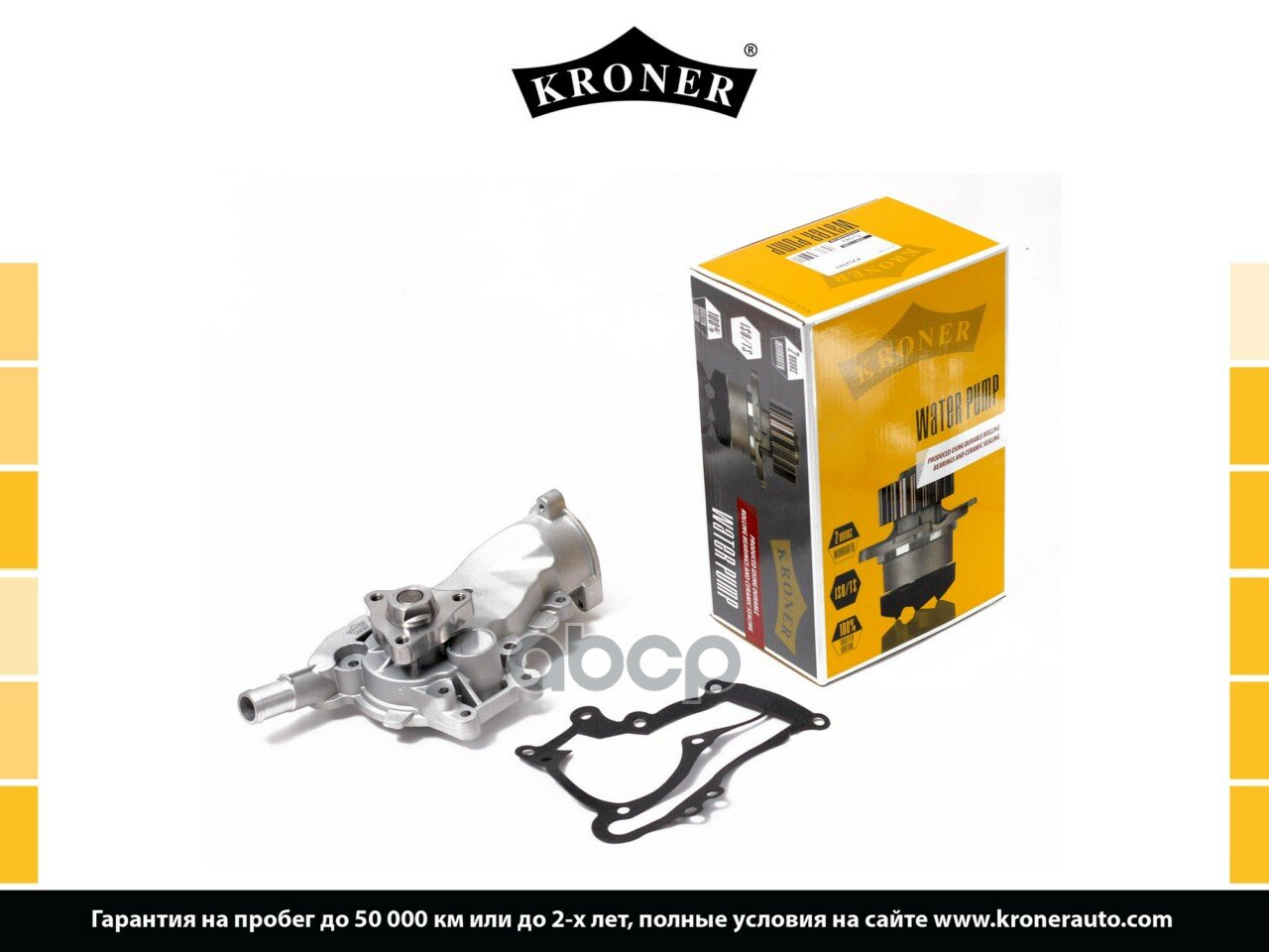 Насос водяной CHEVROLET Aveo (11-), OPEL Mokka (13-) (K202093) KRONER Kroner арт. K202093