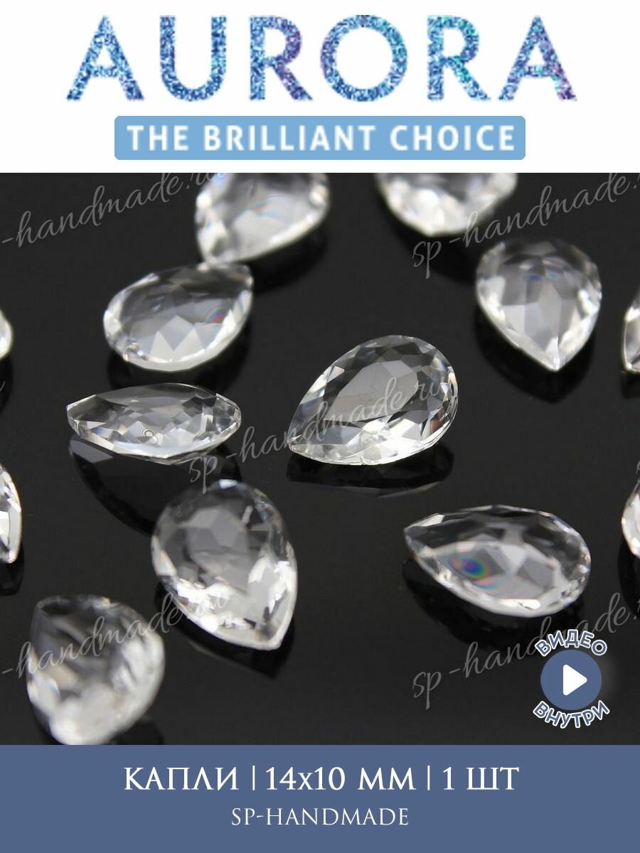 Кристаллы-капли Baroque Pearl Aurora 4320 14x10 мм Crystal UF 1 шт (стекло K9)
