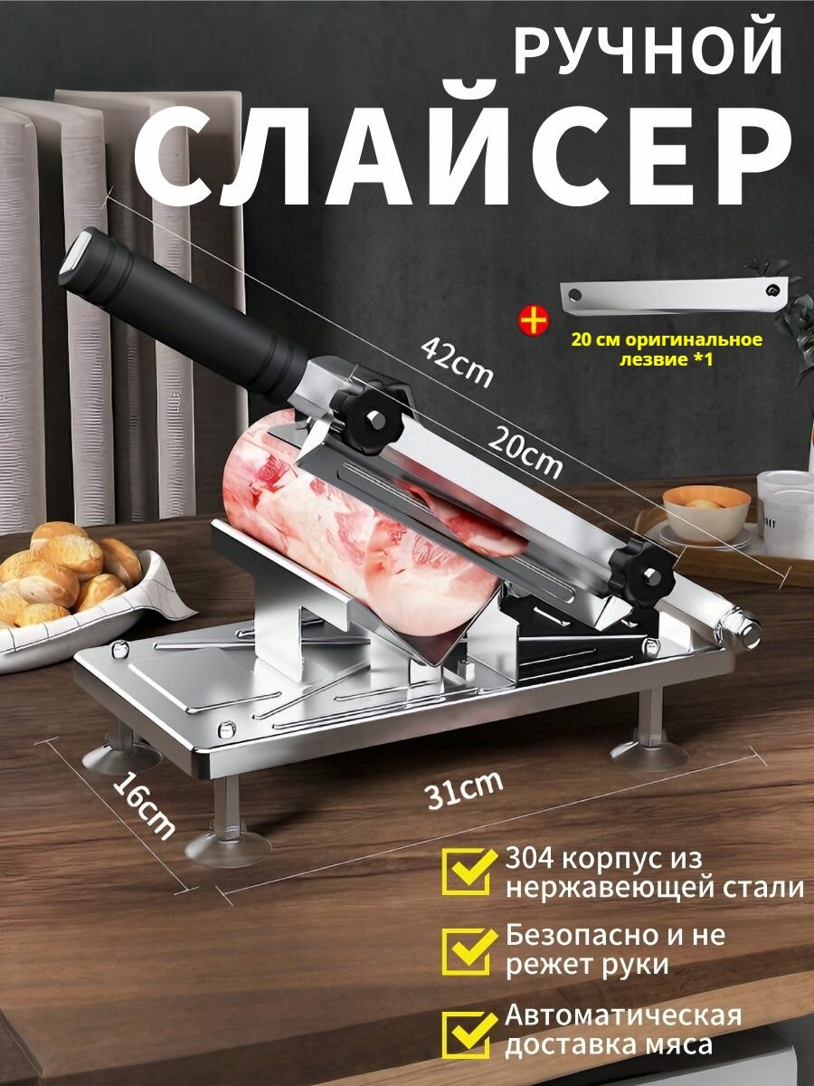 Слайсер для мяса, Ручная мясорубка, для мяса/овощей/сыра/фруктов, нескользящая ручка, нержавеющая сталь