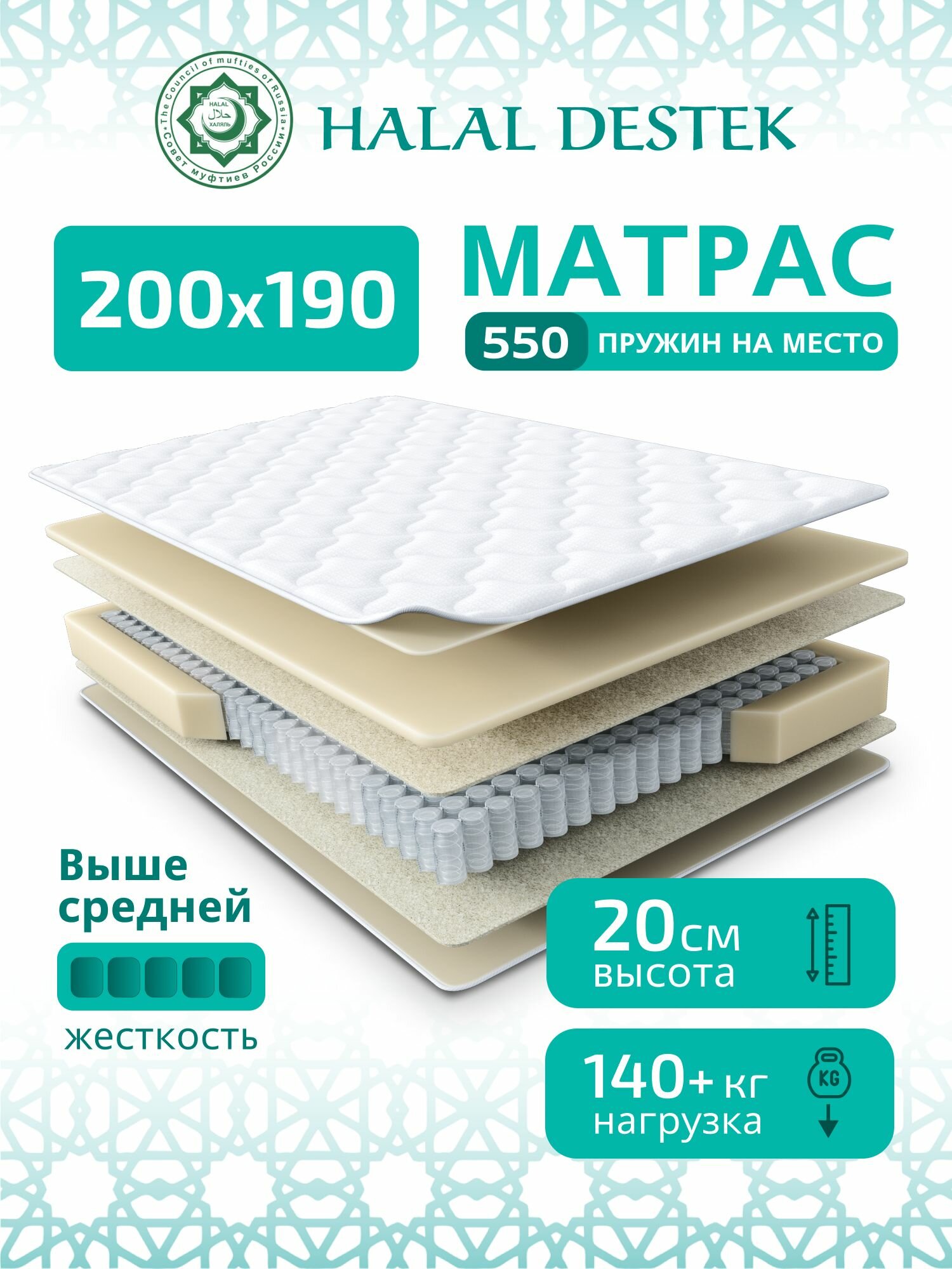 Матрас ортопедический пружинный 200х190 см Halal Destek, независимые пружины, высота 20 см, 1 шт, белый