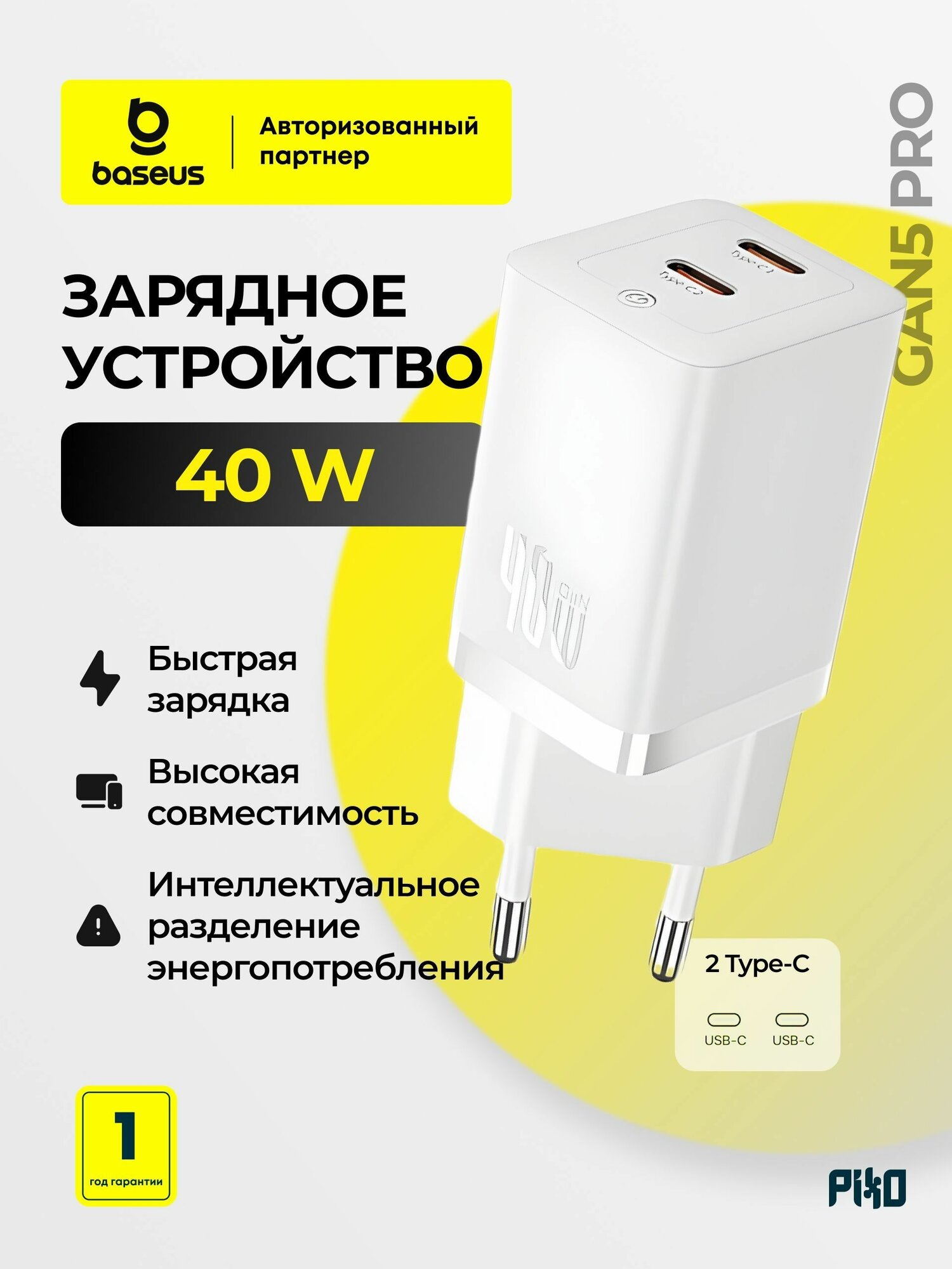 Сетевое зарядное устройство Baseus Gan5 Pro Fast Charger Gan 40W Type-C x 2, Белый, V2, для iPhone 15/16, iPad, MacBook, Android