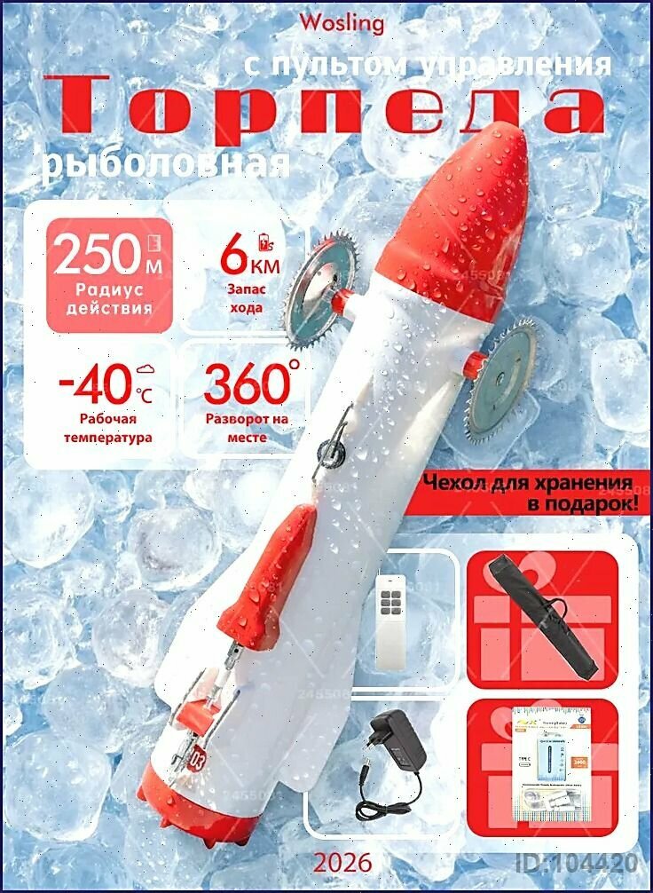 Торпеда для зимней рыбалки с пультом управления и литий-ионным аккумулятором 18650