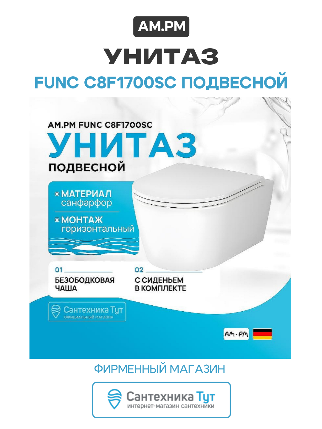 Унитаз AM.PM Func C8F1700SC подвесной белый фарфор подвесной