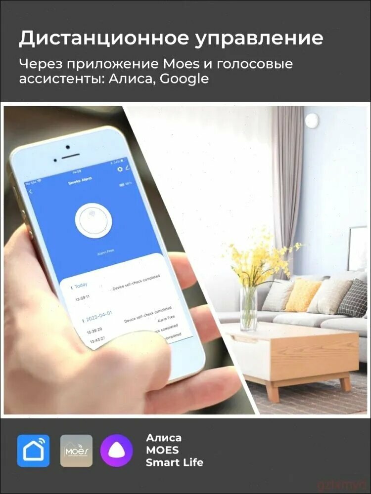 Датчик умного дома — фото 1