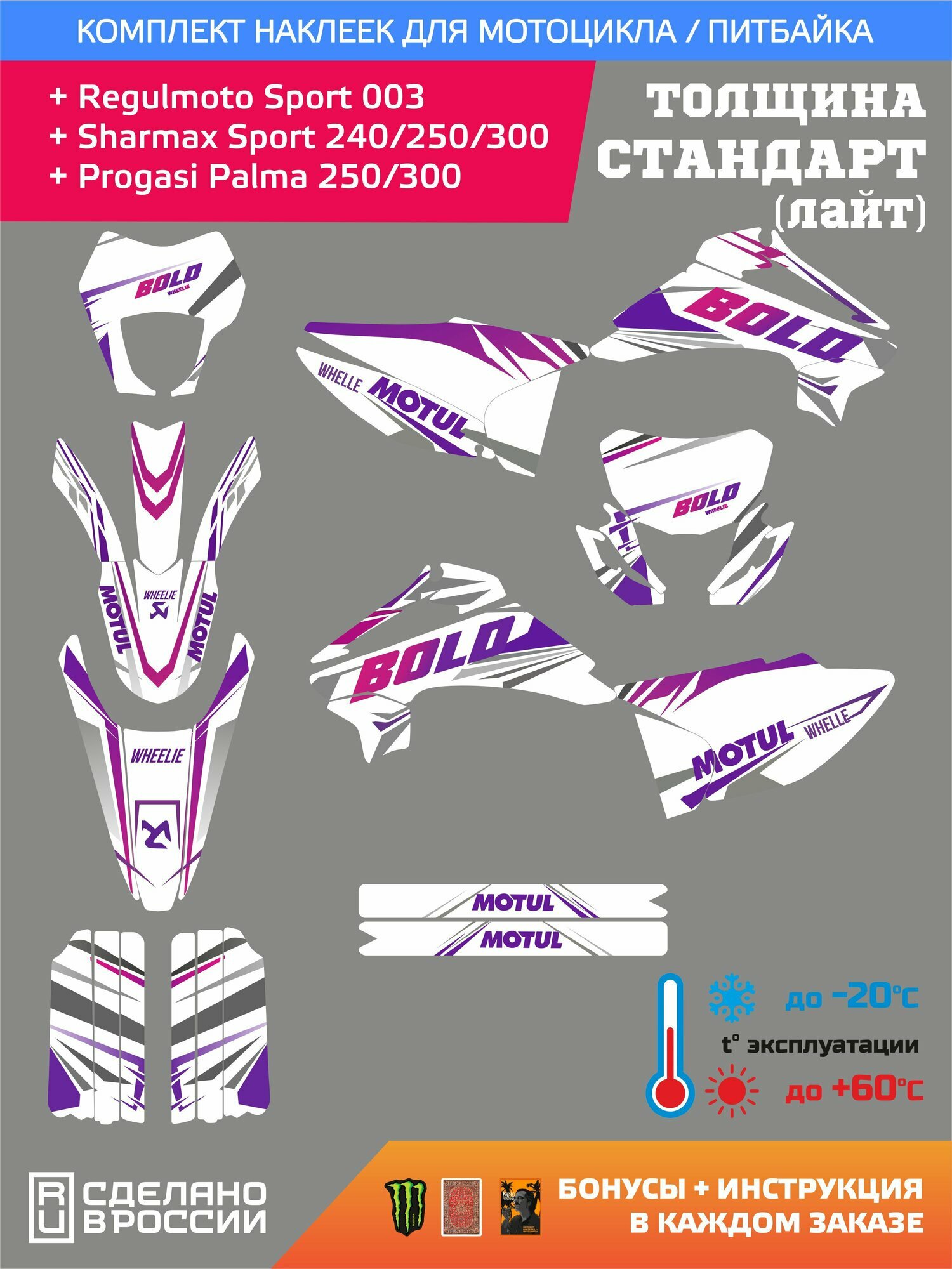 Наклейки на мотоцикл Regulmoto sport 003, Progasi Palma лайт