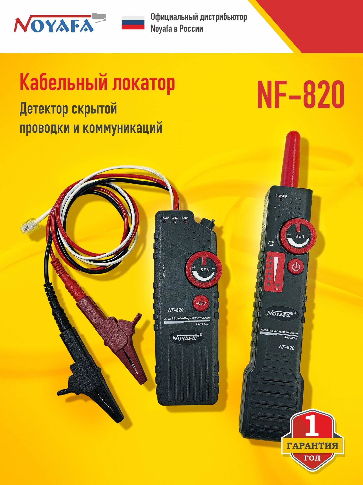 Кабельный локатор NF-820 Noyafa, Обнаружение кабелей электропроводки, металлических труб, скрытых в стенах или земле.