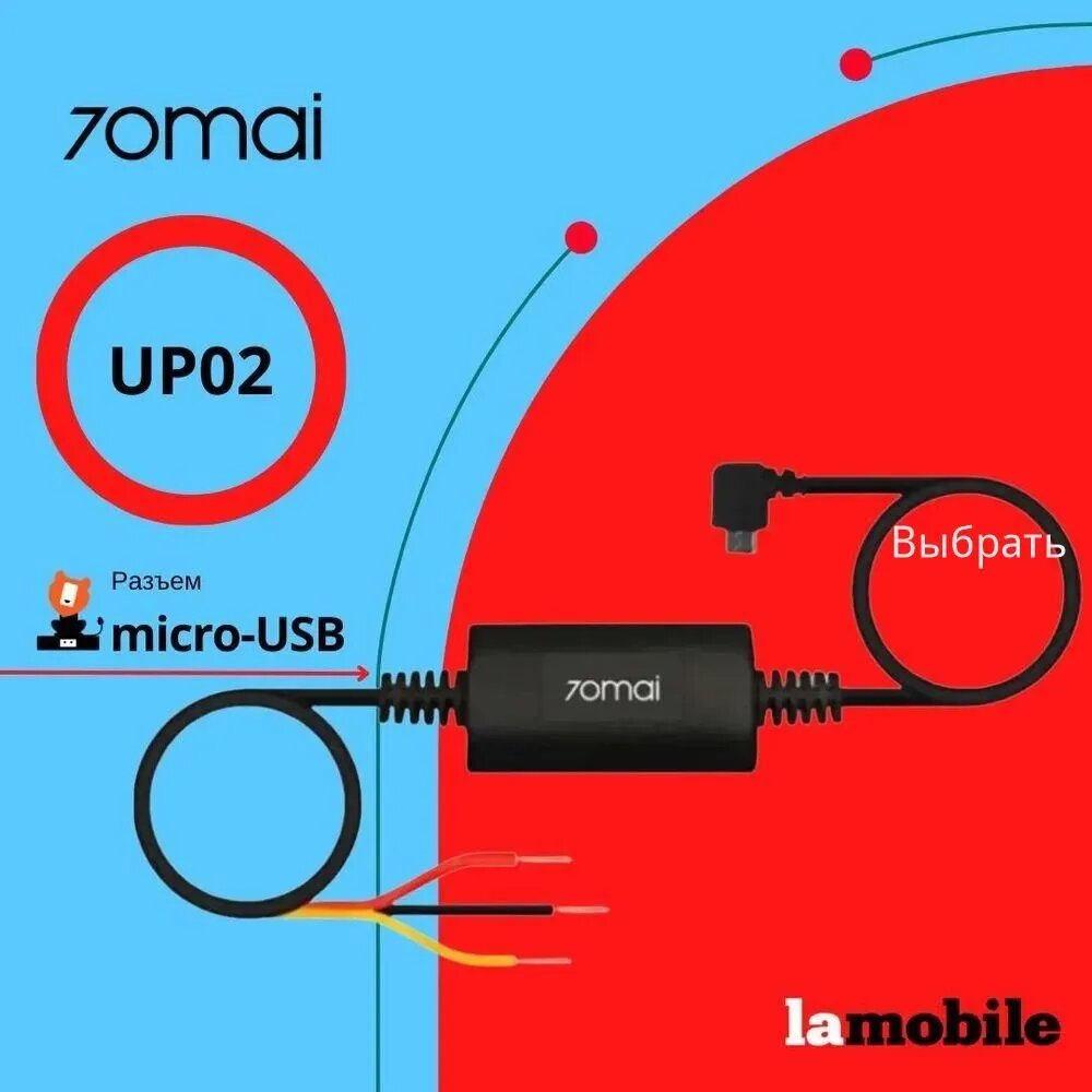 Кабель прямого подключения 70mai Hardware Kit UP02 (microUSB)