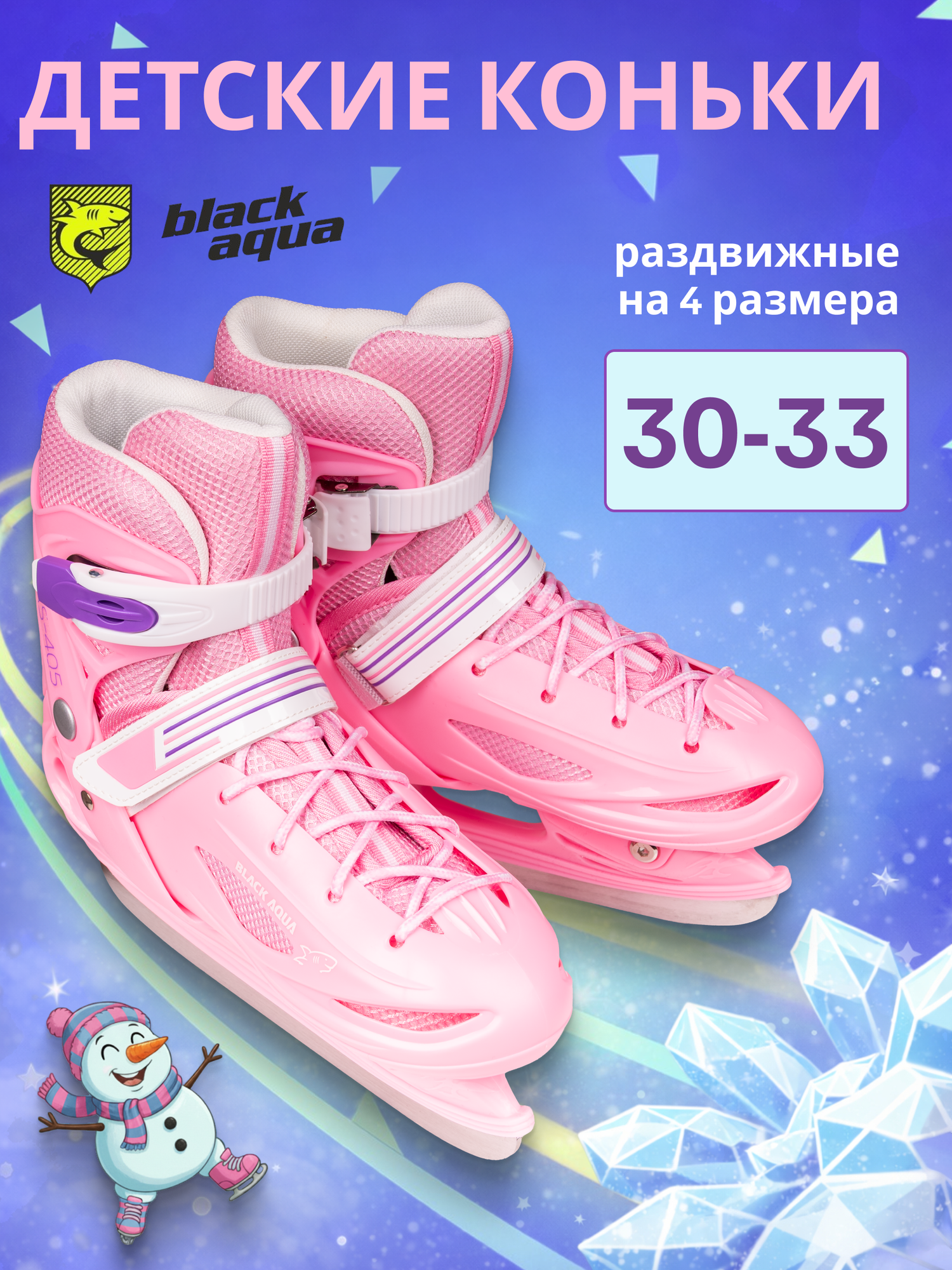 Коньки раздвижные детские для девочек BlackAqua AS-405 розовые, размер 30-33
