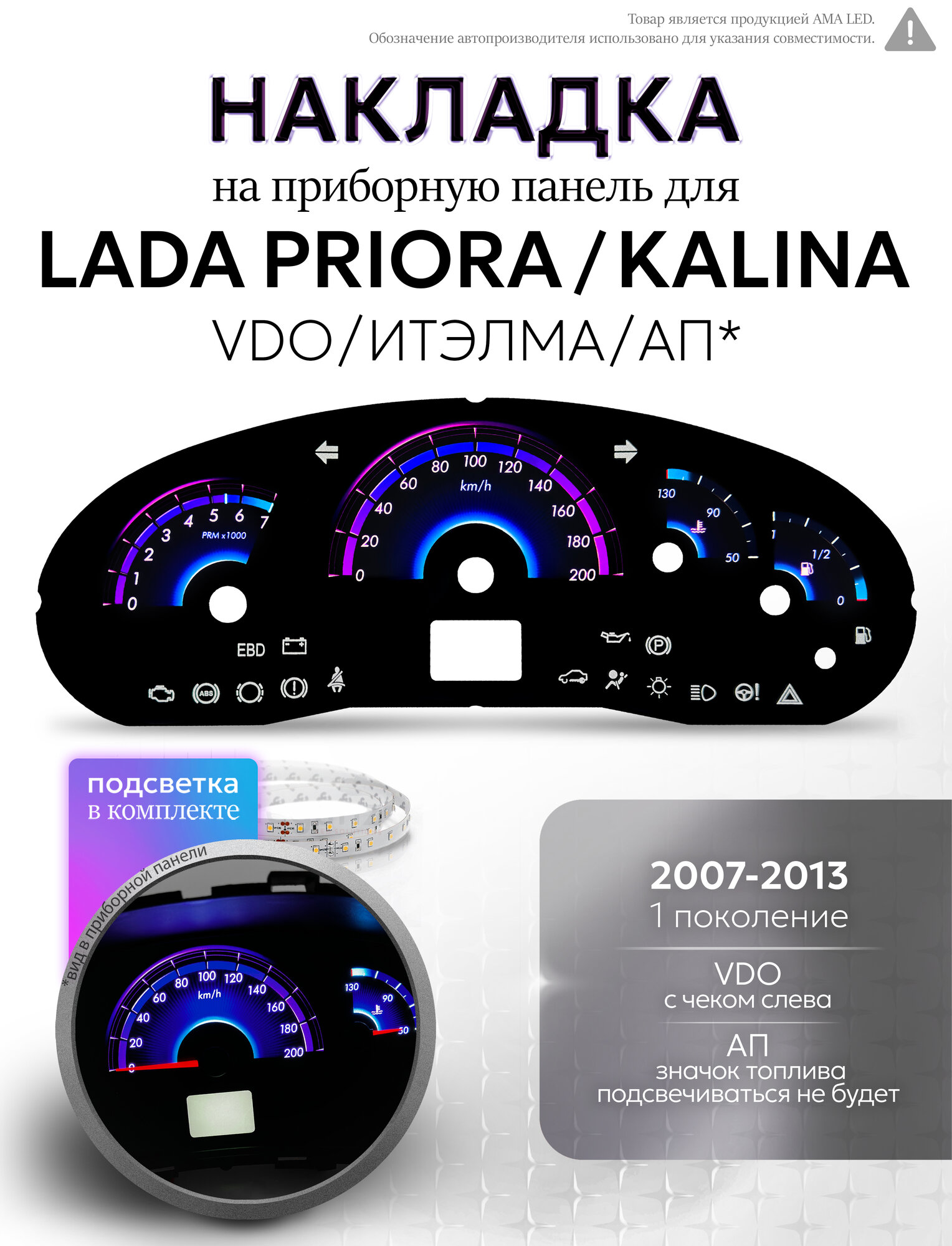 Шкала накладка на щиток приборов LADA Priora Kalina