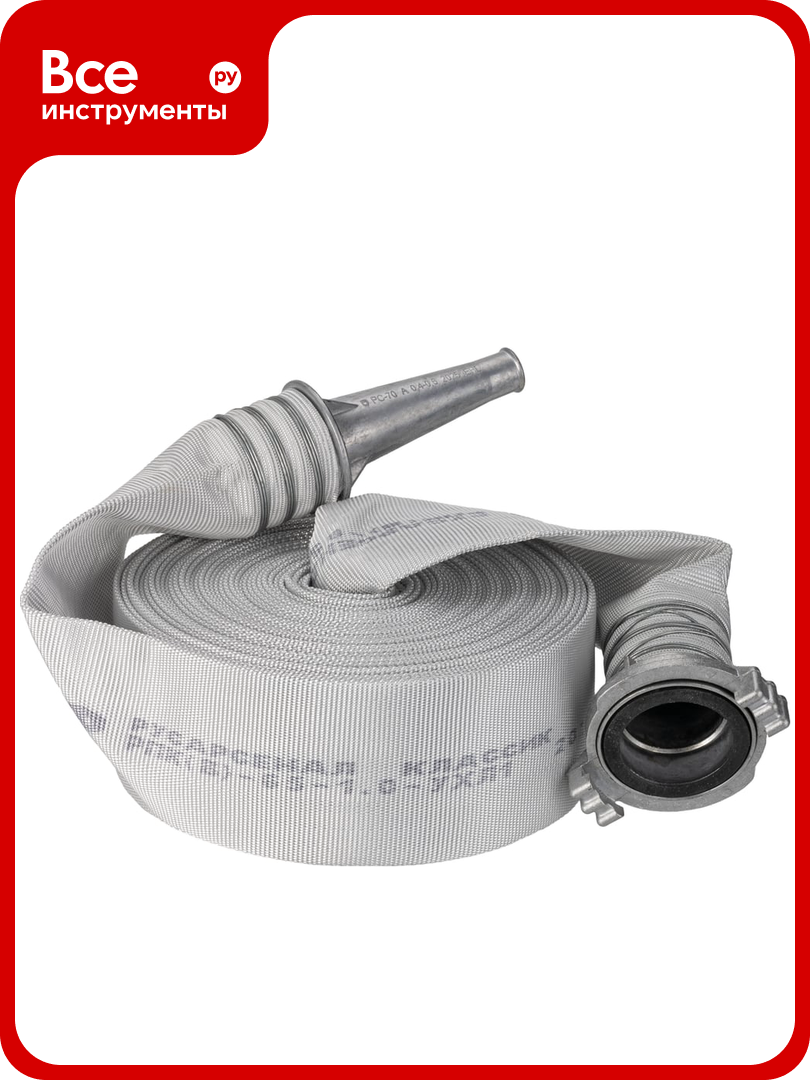 Рукав пожарный напорный РПК(В)-65-1,0-М-УХЛ1 с ГР-65ал и РС-70,01ал 20 м Русарсенал, 1м, из китая