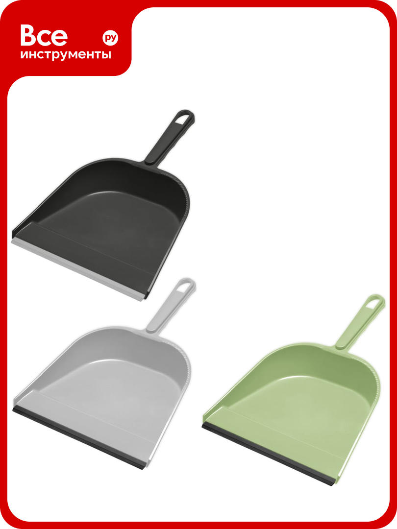 Совок для мусора YORK низкая ручка с резиновой кромкой ширина 23 см пластик цвет ассорти 61020 061020, 15 см