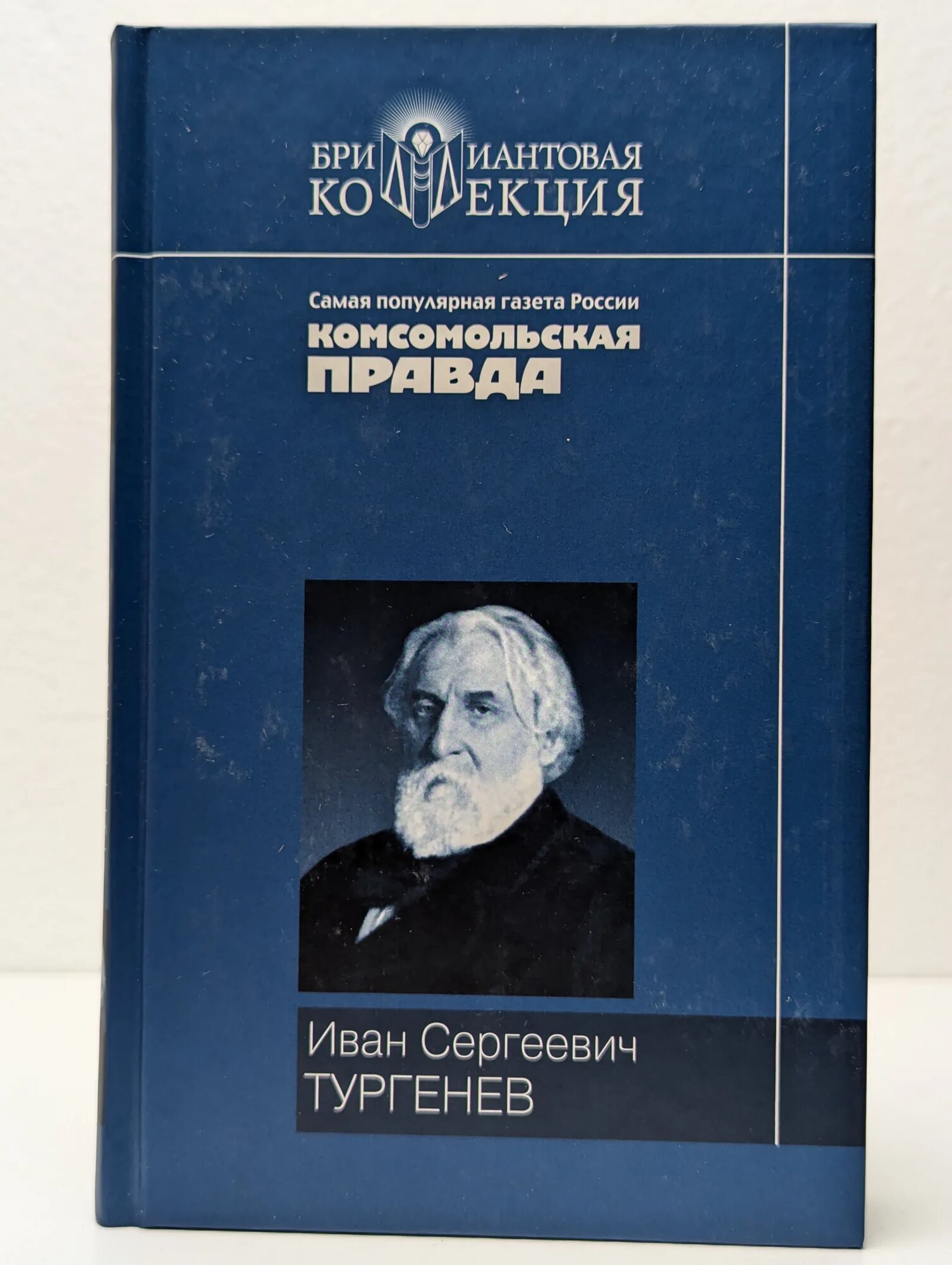 Записки охотника. Повести Тургенев Иван Сергеевич 2006