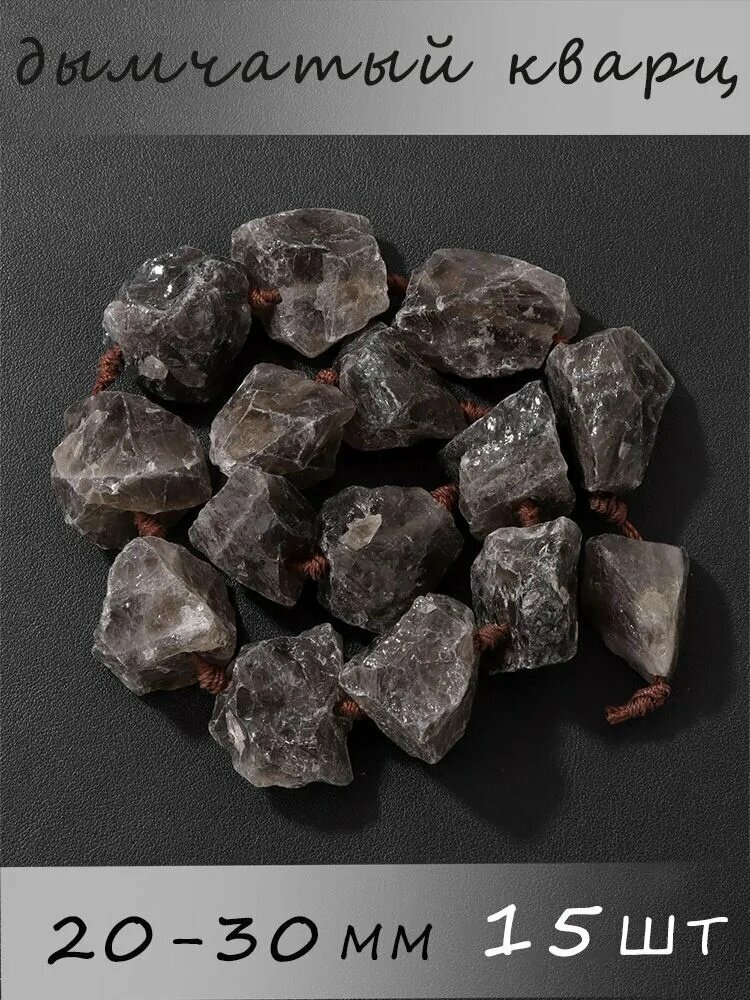 Бусины из натуральные дымчатый кварц , необработанные камни, свободной формы, Ручная работа(около 15 шт)