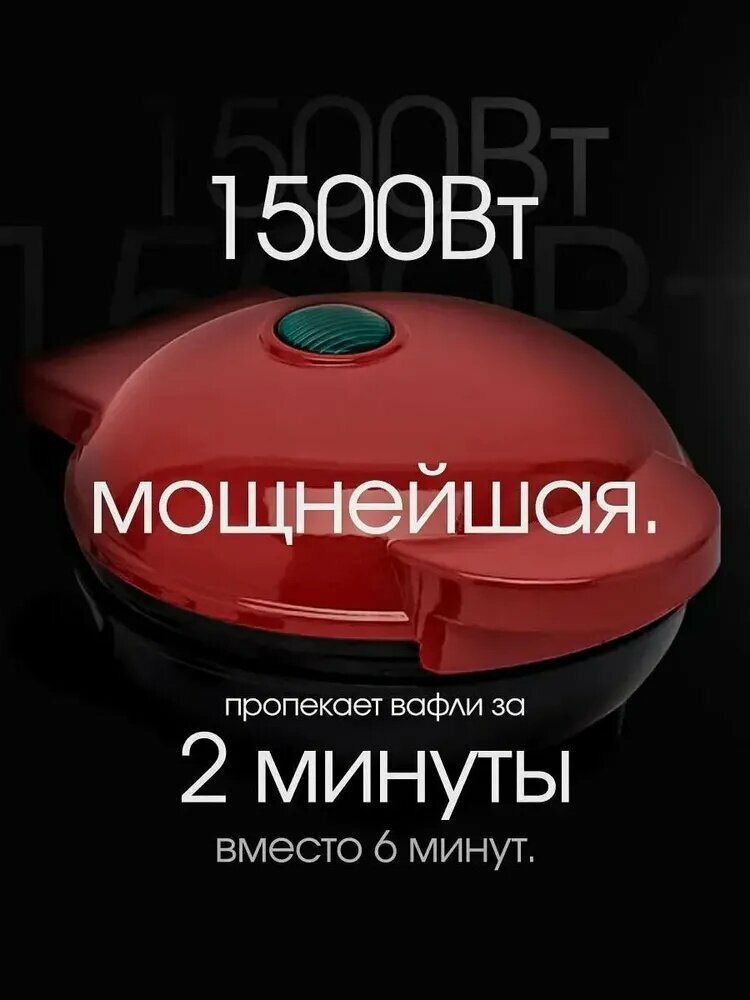 Вафельница электрическая для венских вафель 1500 Вт, коричнево-красный