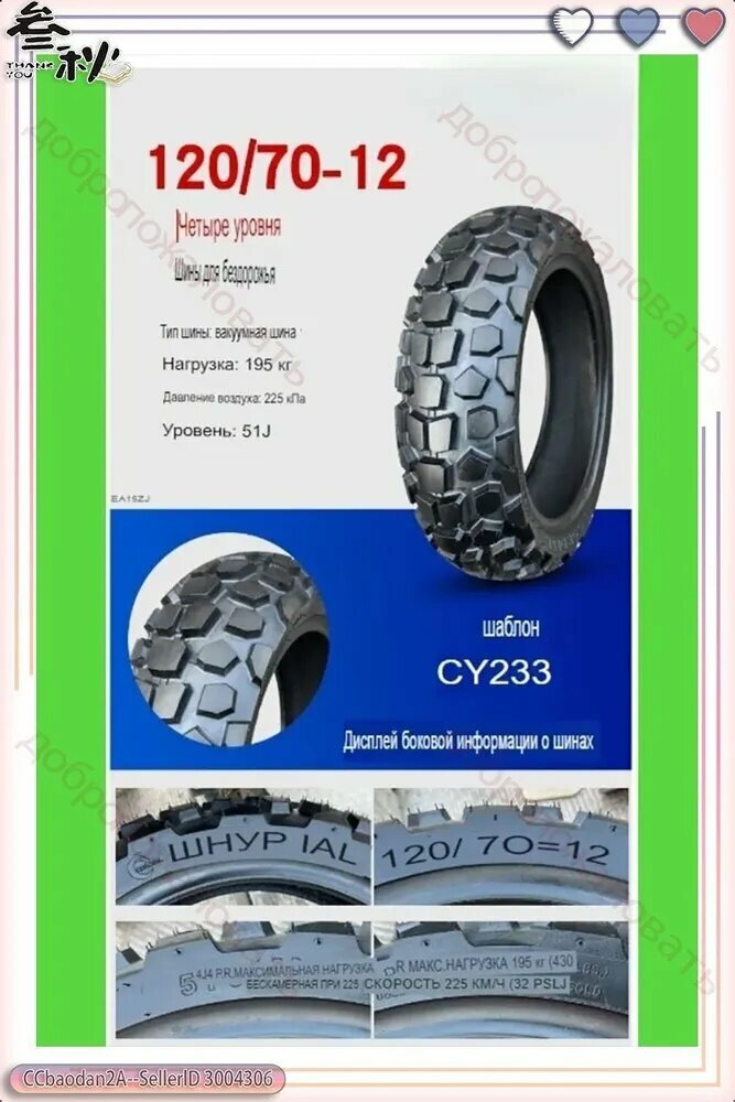 120/70-12 Мотошины 120/70 R12 Front/Rear