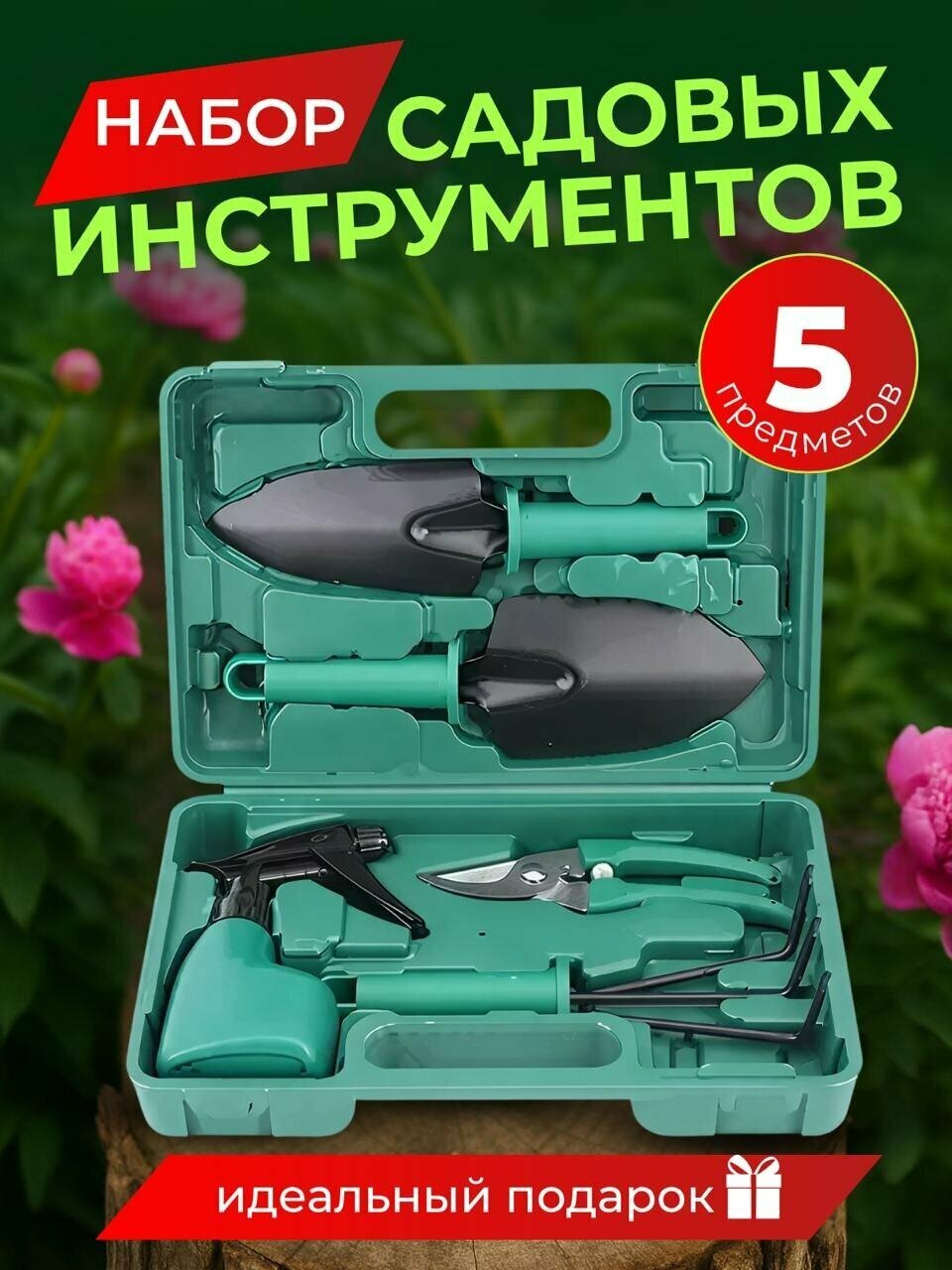 Набор садовых инструментов 5 в 1 для прополки и посадки растений в зеленом кейсе