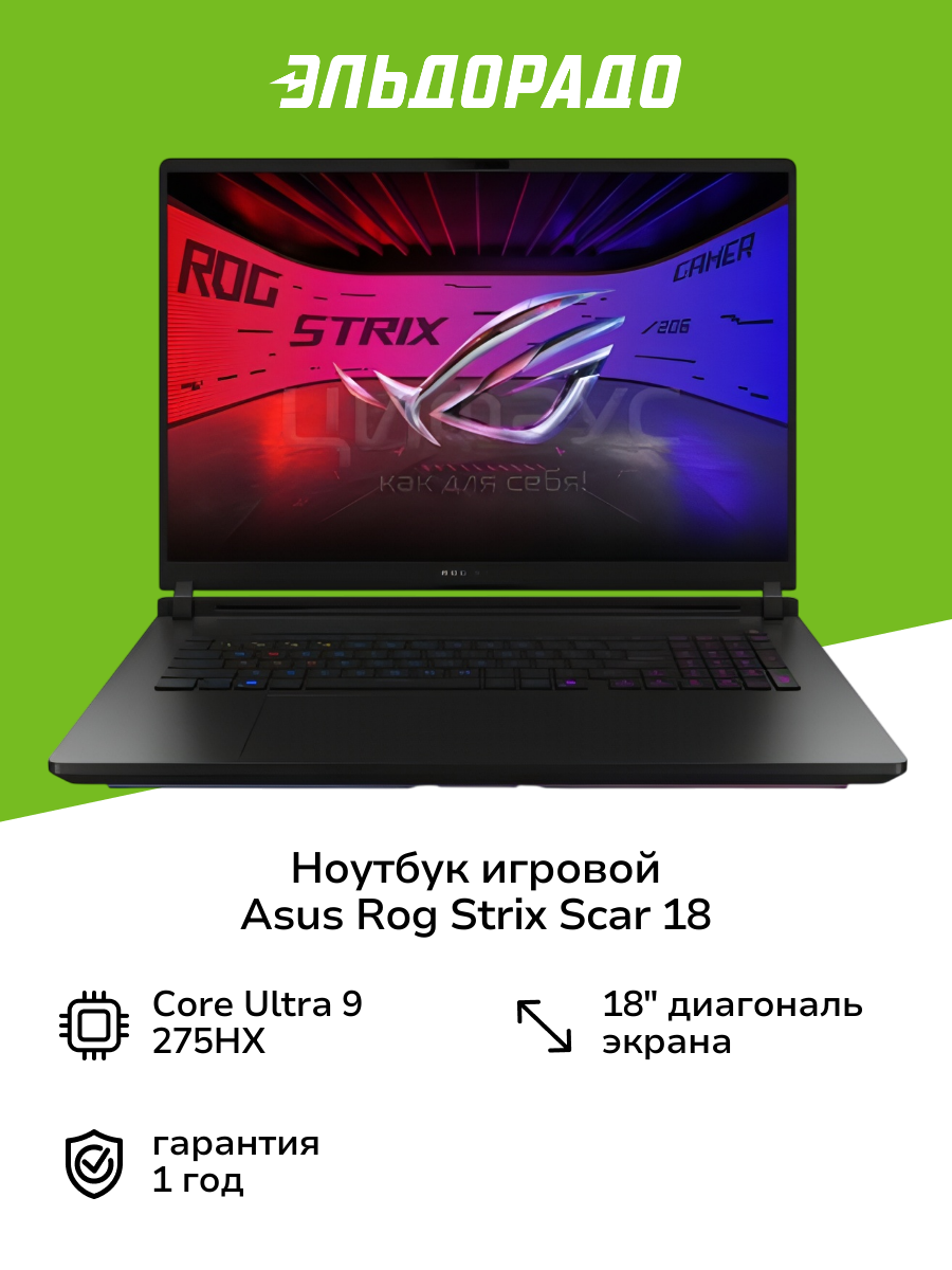 Ноутбук игровой ASUS ROG STRIX SCAR 18 G835LX-SA017 18" 2.5K Mini LED 240Hz/Core Ultra 9 275HX/32Gb/1Tb SSD/NVIDIA GeForce RTX 5090 24Gb/no OS/Черный(90NR0LF1-M000P0)