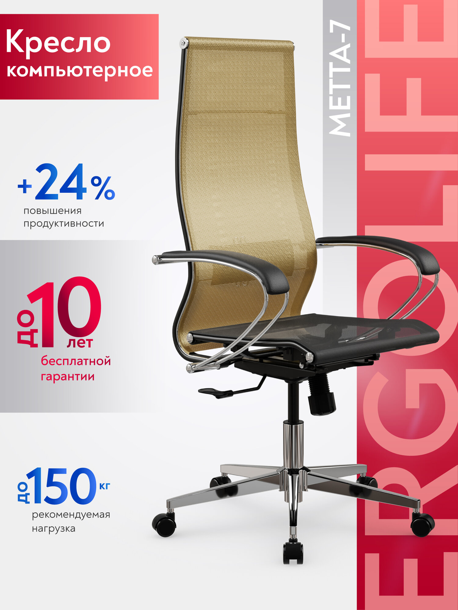 Кресло компьютерное МЕТТА-7/подл.131/осн. Synchro 004, Сетка, Золотой ротанг/Черный