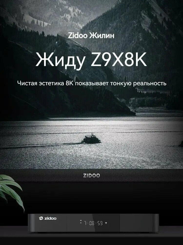 Zidoo Z9X 8K медиаплеер с поддержкой 8K, HDR10+ и Dolby Vision