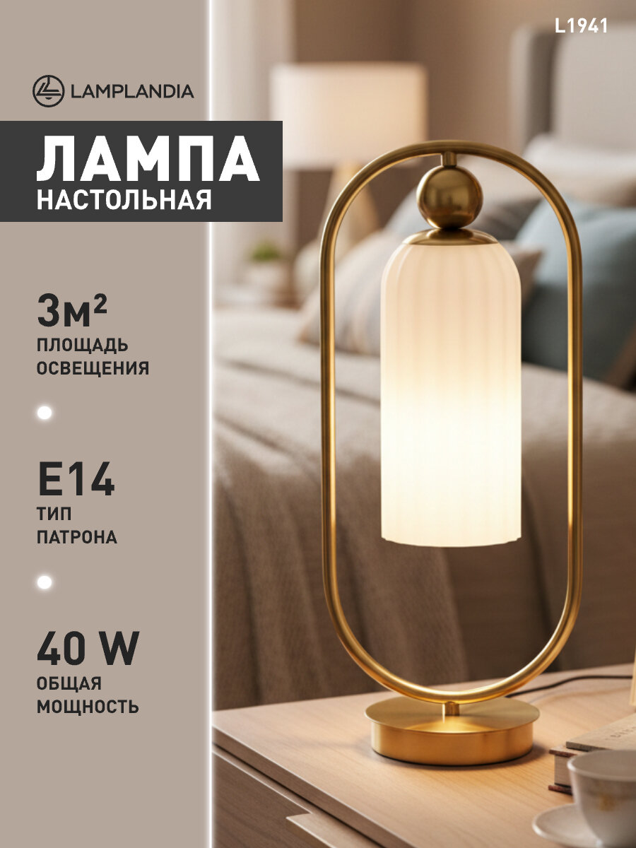 Лампа настольная Lamplandia L1941 PRIZE BRASS, E14*1 макс 40Вт