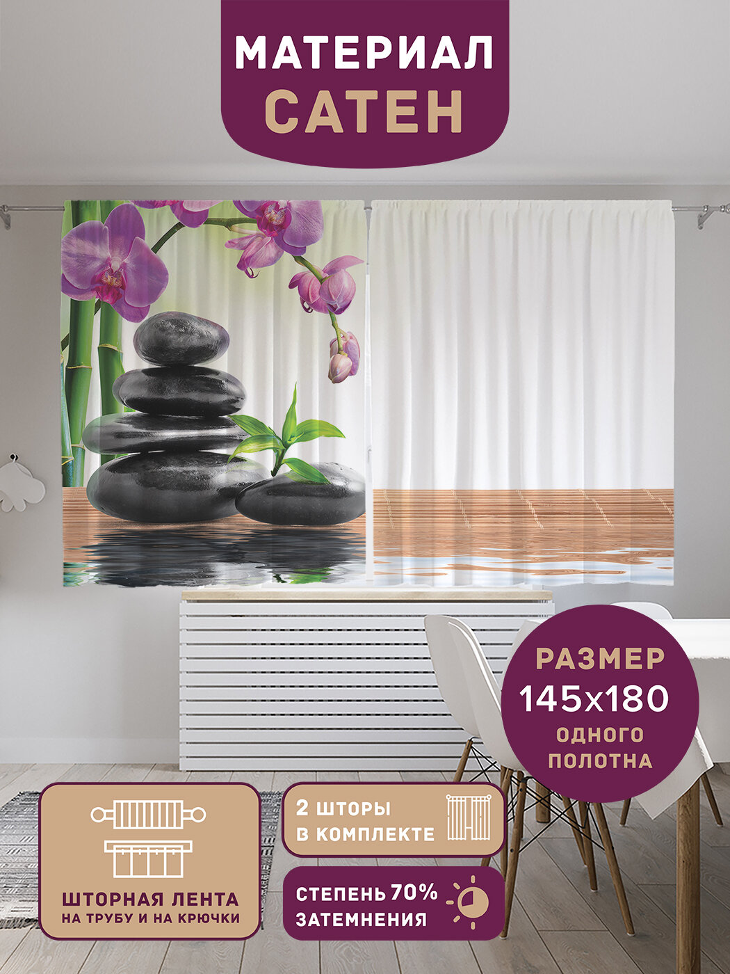 Фотошторы для кухни и спальни "Красивая орхидея", 2 полотна шириной по 145 см, высота 180 см, мульти Фотошторы, сатен