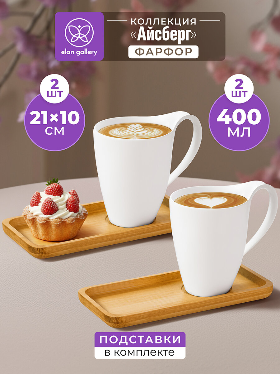 Чайная пара, чашка с бамбуковым блюдцем для десерта 4 пр. 400 мл Elan Gallery Айсберг, набор
