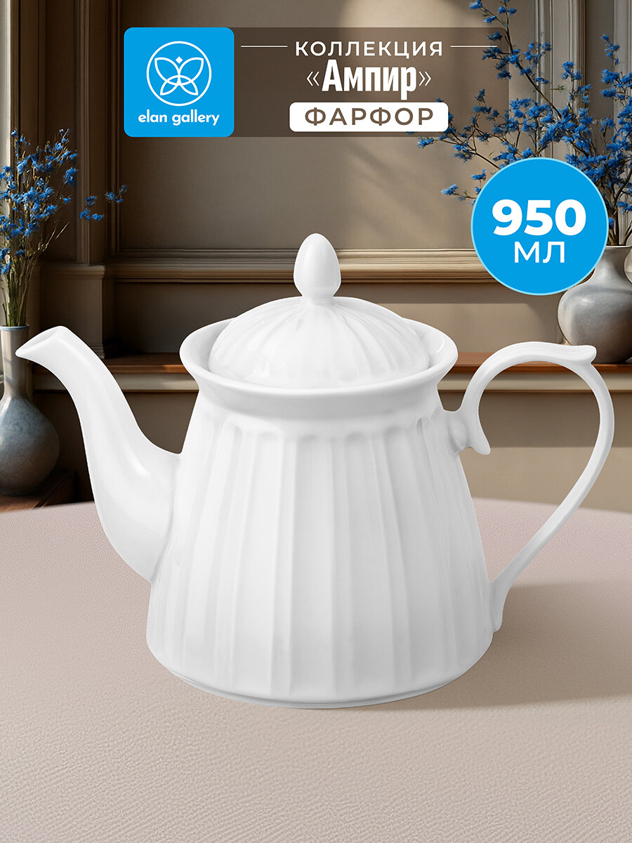 Чайник заварочный 950 мл Elan Gallery Ампир, фарфор, 22,5х13,5х17 см