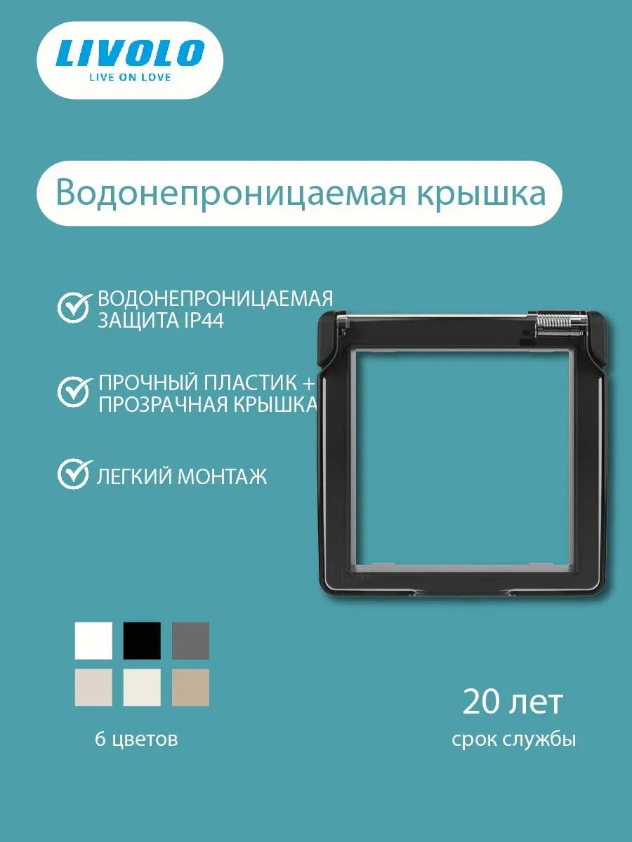 Водонепроницаемая крышка для розетки