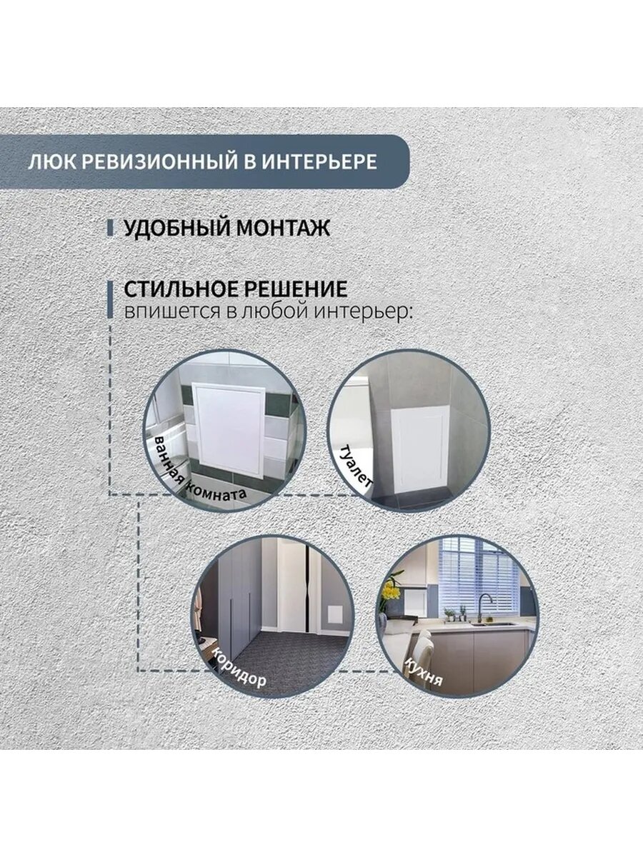 Люк ревизионный пластиковый для коммуникаций