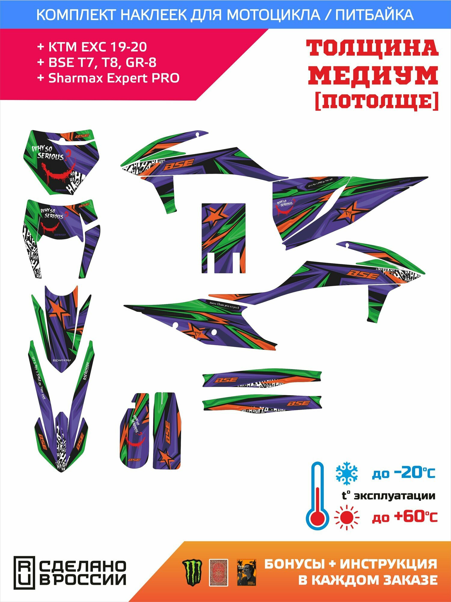 Наклейки на мотоцикл BSE T8, GR8, BRZ x5sm Ataki EF Progasi Hardcore KTM 20-22 медиум