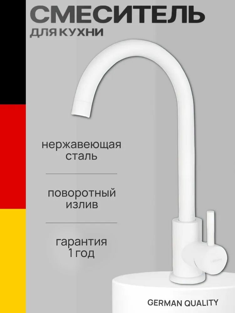 Смеситель для кухни белый, кран на кухню однорычажный, с высоким поворотным изливом, нержавеющая сталь